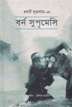 প্রবেশ নিষেধ : কয়েস সামী - Probesh Nished : Koyes Sami