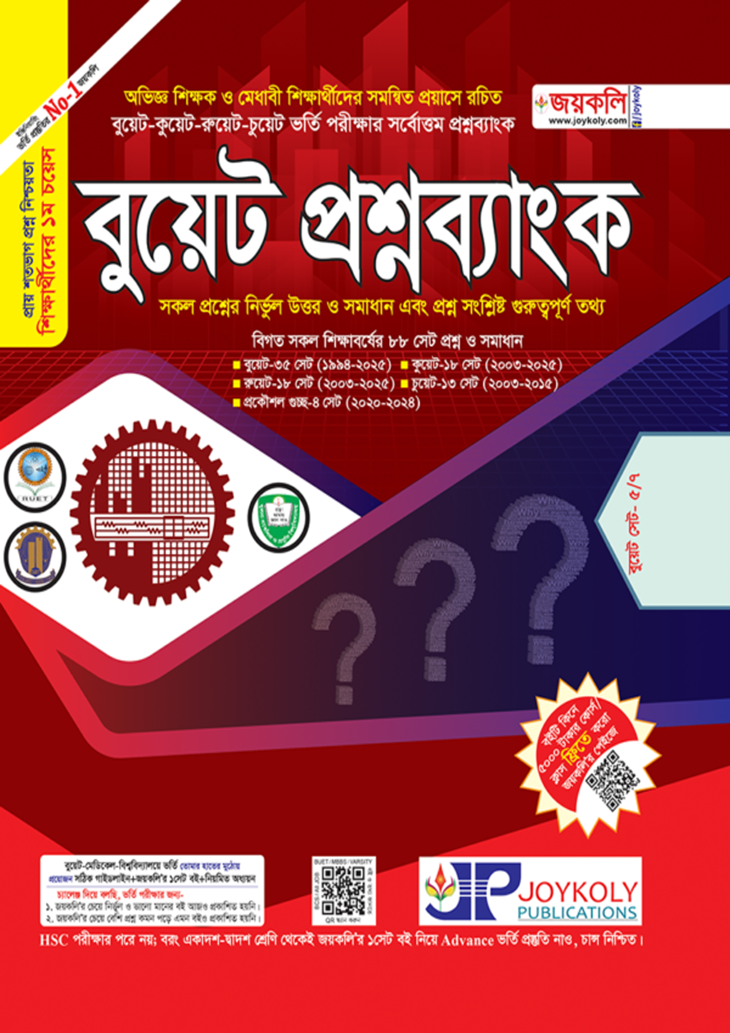 জয়কলি বুয়েট প্রশ্নব্যাংক : Undefined - Joykoly BUET Question Bank : Undefined