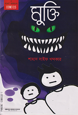 নদীর মাছ ও সাগরের মাছ : কিডস্‌ বুকস্‌ - Nodir Mach O Sagorer Mach ...