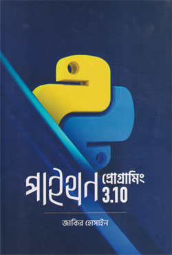 পাইথন প্রোগ্রামিং 3.10 : জাকির হোসেন - Python Programming 3.10 : Jakir ...