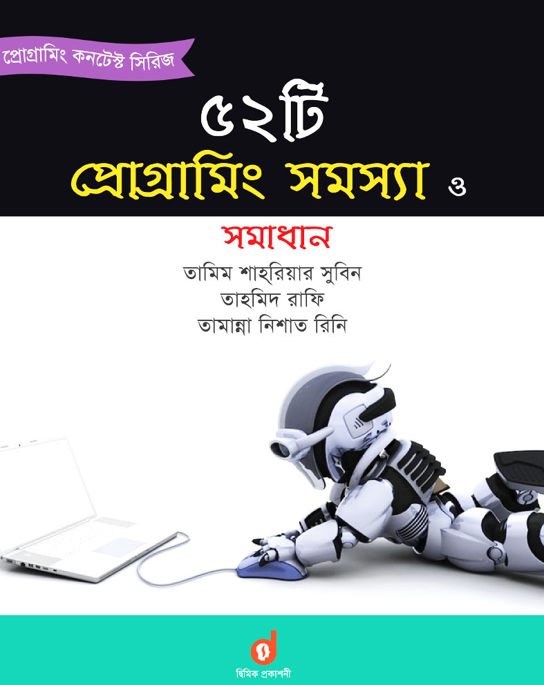 ৫২টি প্রোগ্রামিং সমস্যা ও সমাধান : তামিম শাহরিয়ার সুবিন - 52 Programming Problem And Solution ...