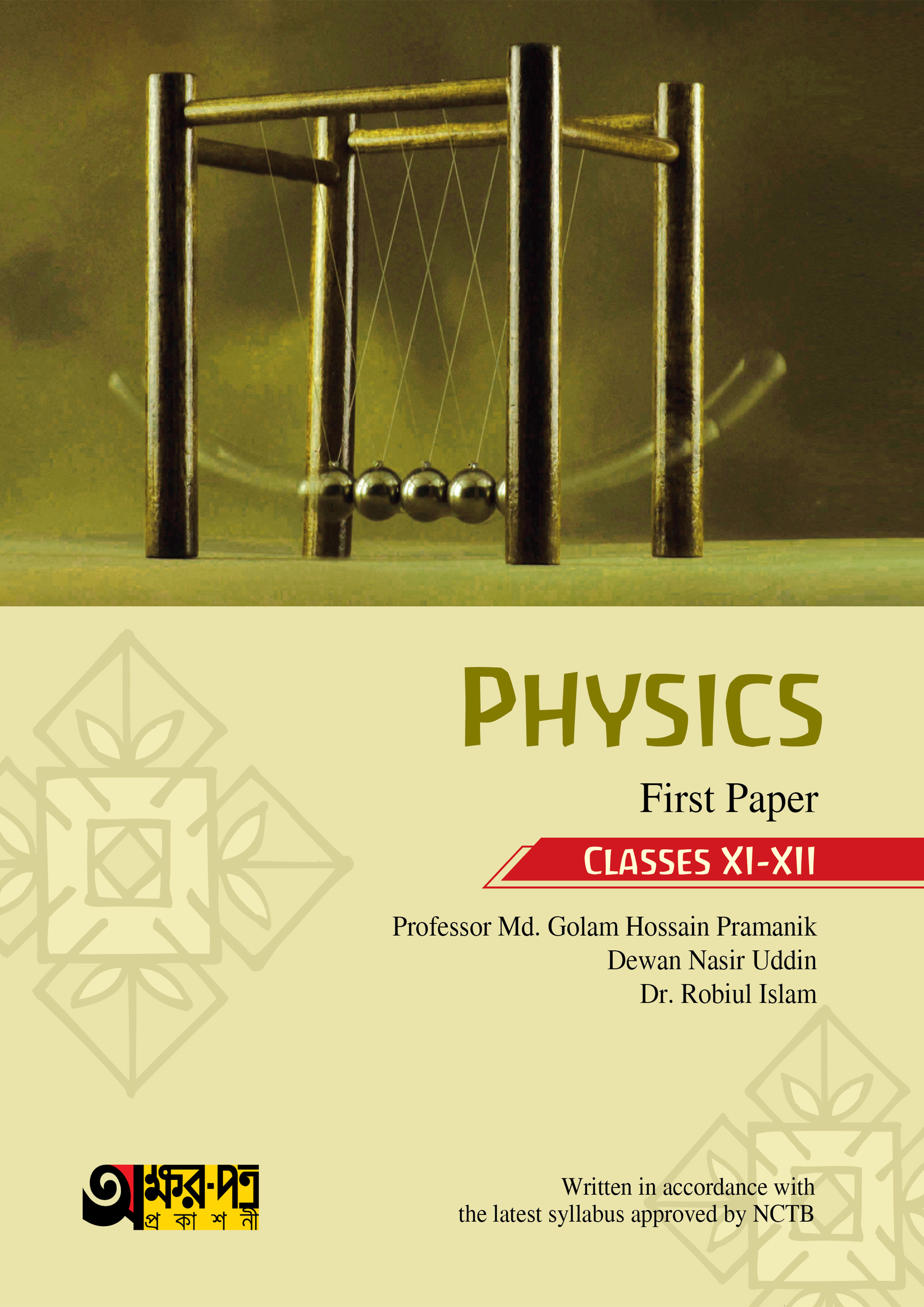 Akkharpatra Physics First Paper (Class 11-12) - English Version ...