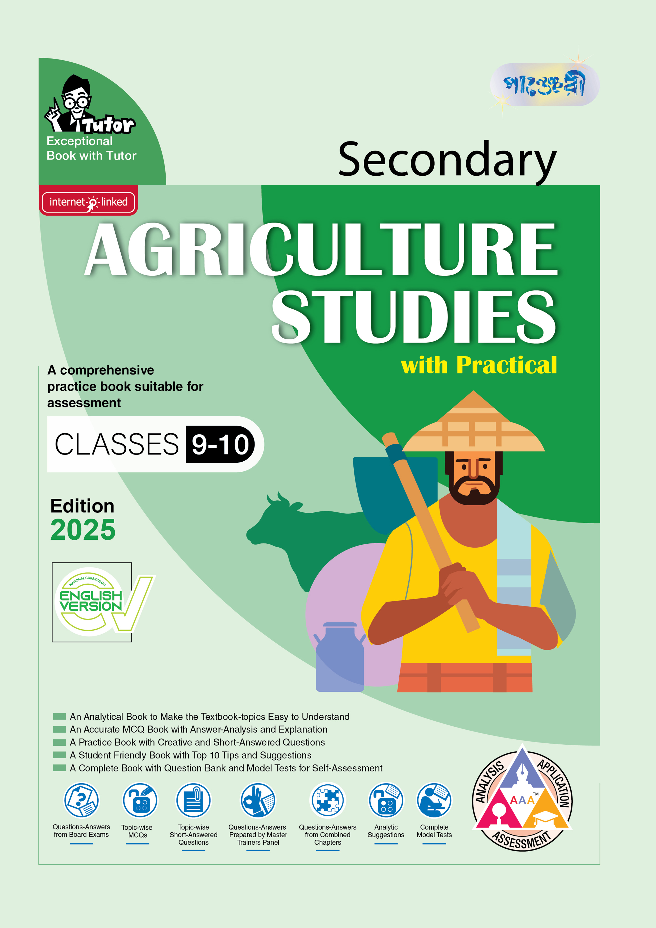 Panjeree Secondary Agriculture Studies - English Version (Class 9-10 ...