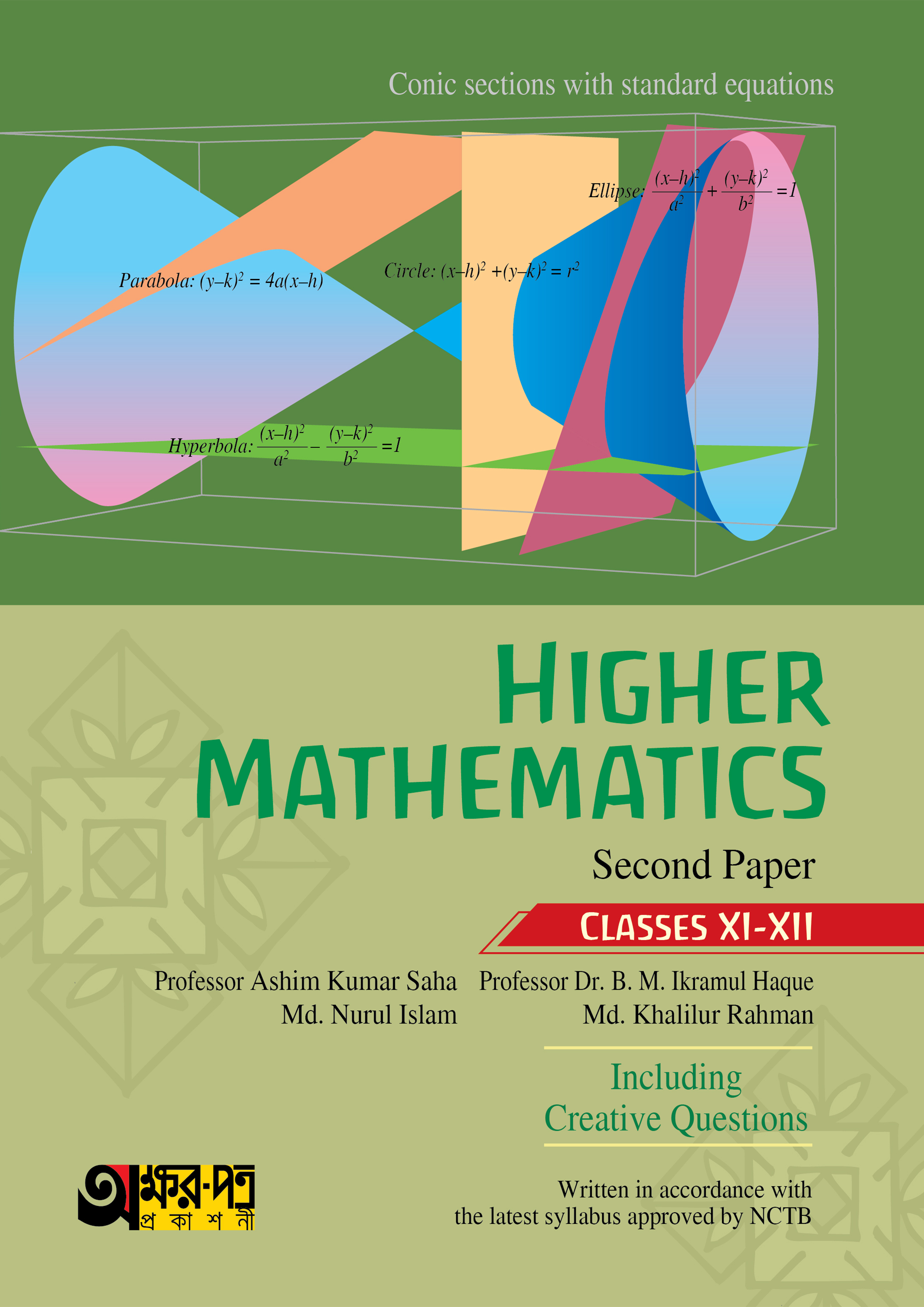 Akkharpatra Higher Mathematics Second Paper (Class 11-12) - English Version : প্রফেসর অসীম কুমার ...