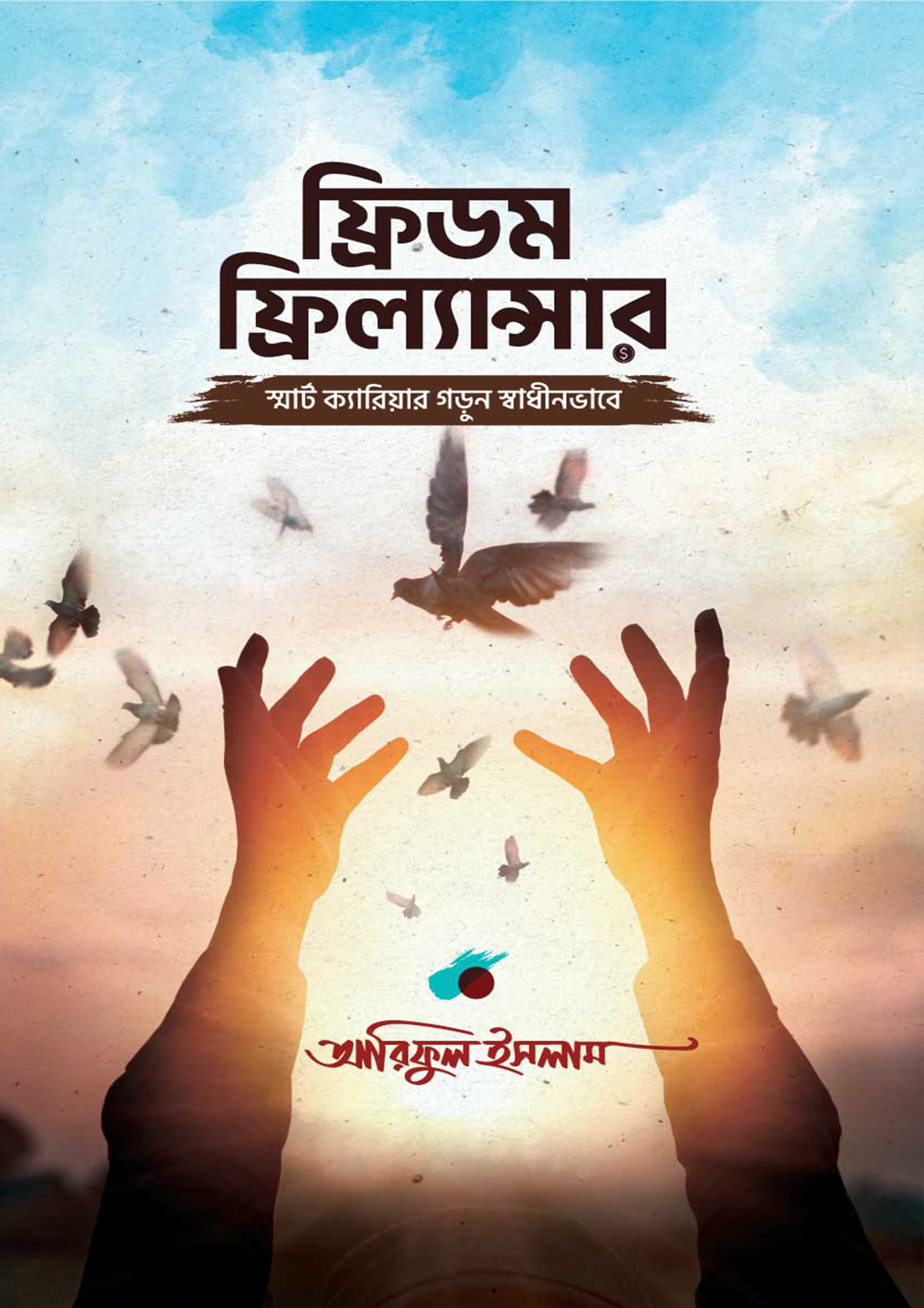 ফ্রিডম ফ্রিল্যান্সার : আরিফুল ইসলাম - Freedom Freelancer : Ariful Islam ফ্রিডম ফ্রিল্যান্সার : আরিফুল ইসলাম - Freedom Freelancer : Ariful Islam