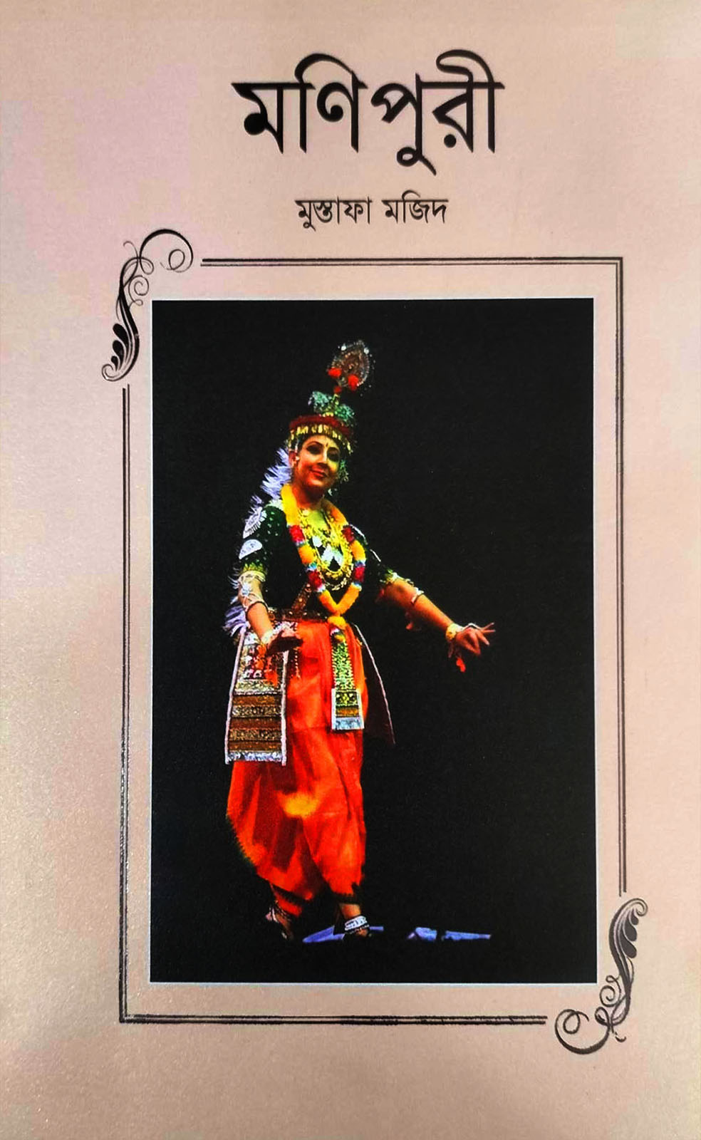 মণিপুরী : মুস্তাফা মজিদ - Manipuri Nation : Mustafa Majid