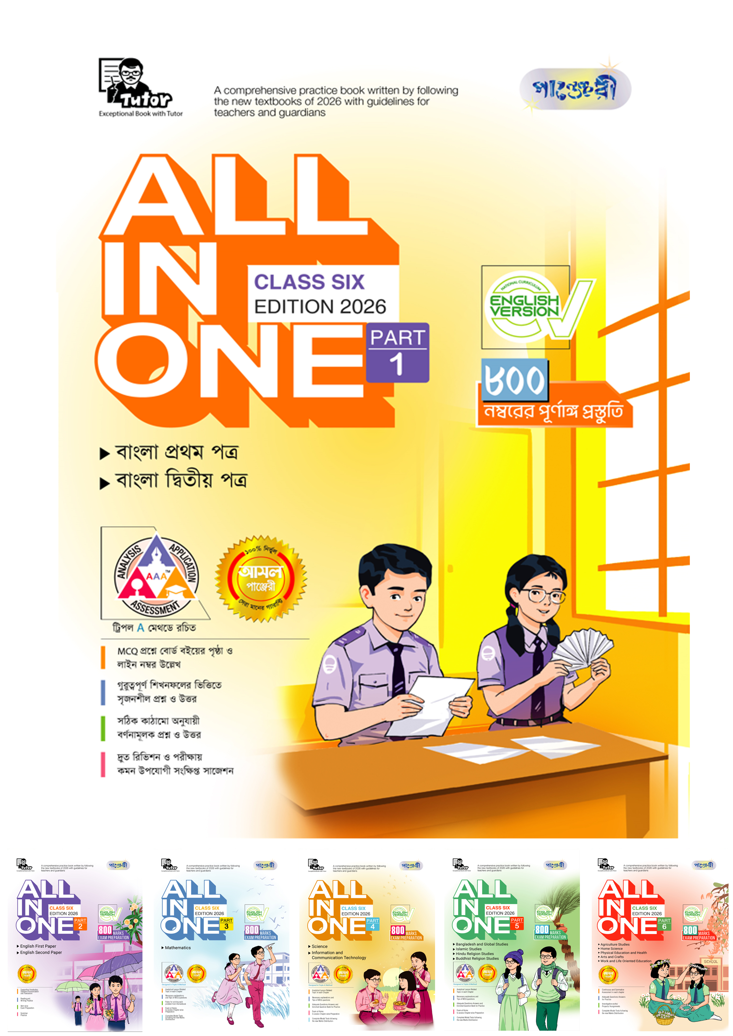 Panjeree All In One - Class Six (English Version) : Undefined ...