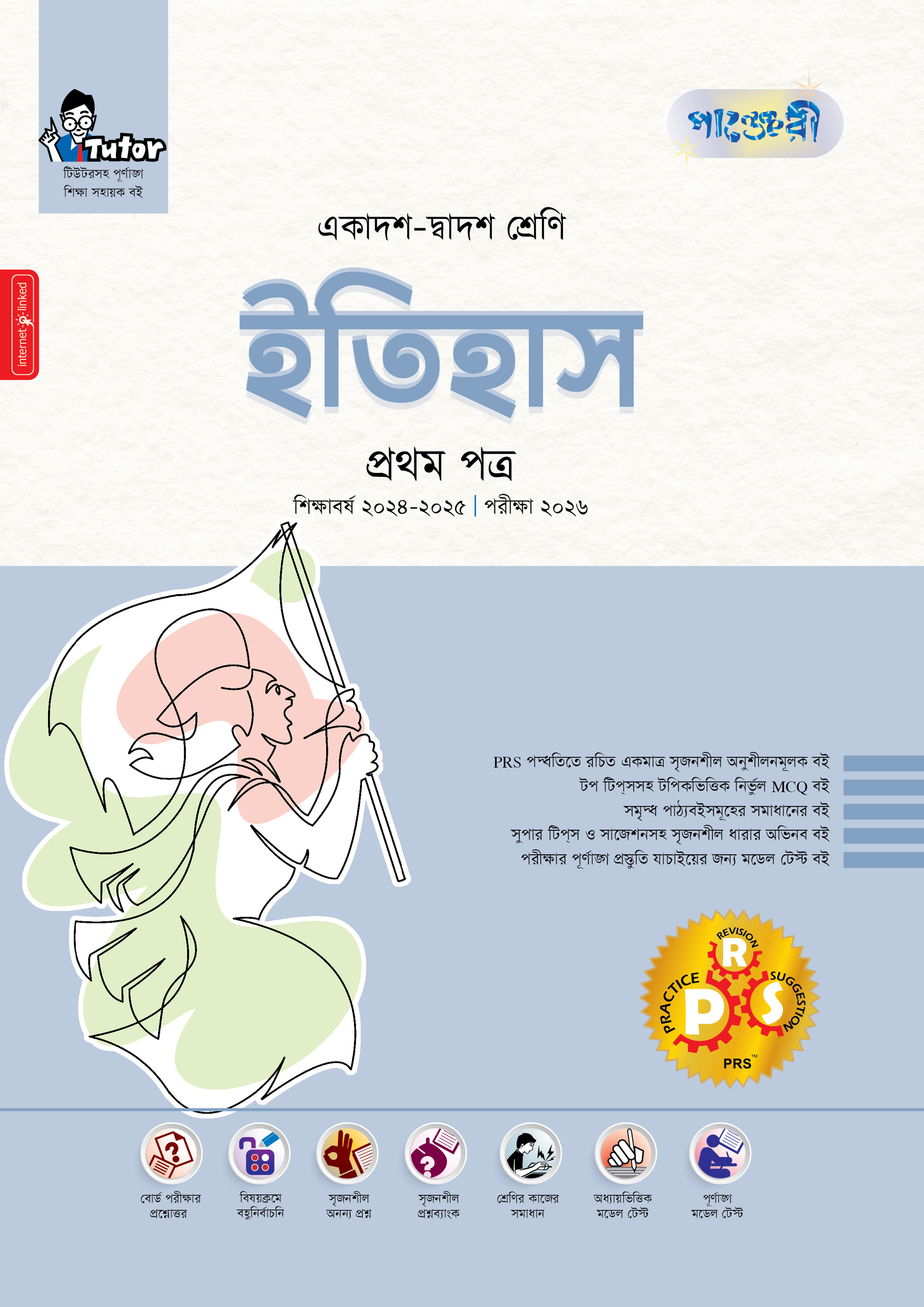 পাঞ্জেরী ইতিহাস প্রথম পত্র (একাদশ-দ্বাদশ শ্রেণি/এইচএসসি) : পাঞ্জেরী ...