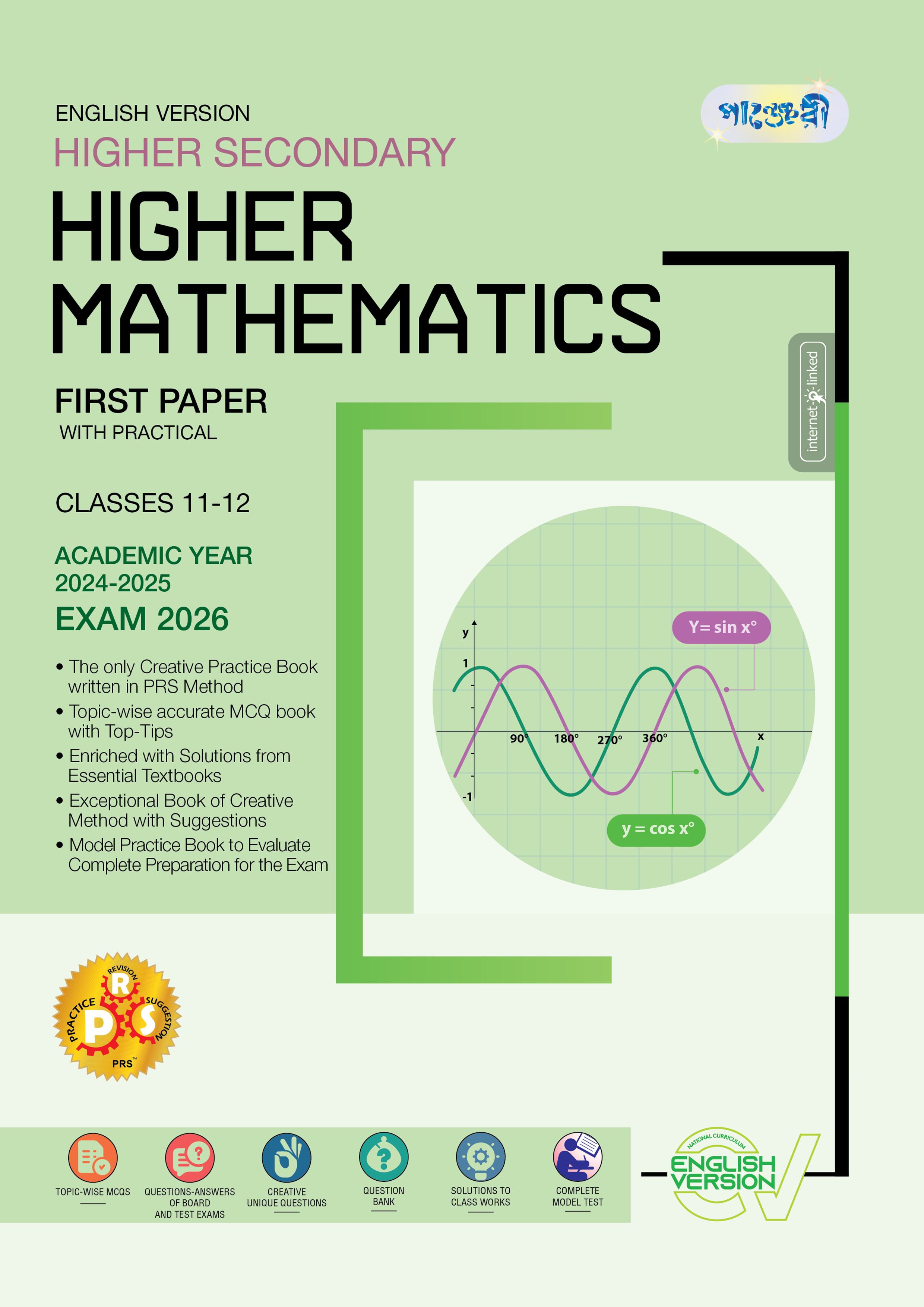 Panjeree Higher Secondary Higher Mathematics First Paper - English ...