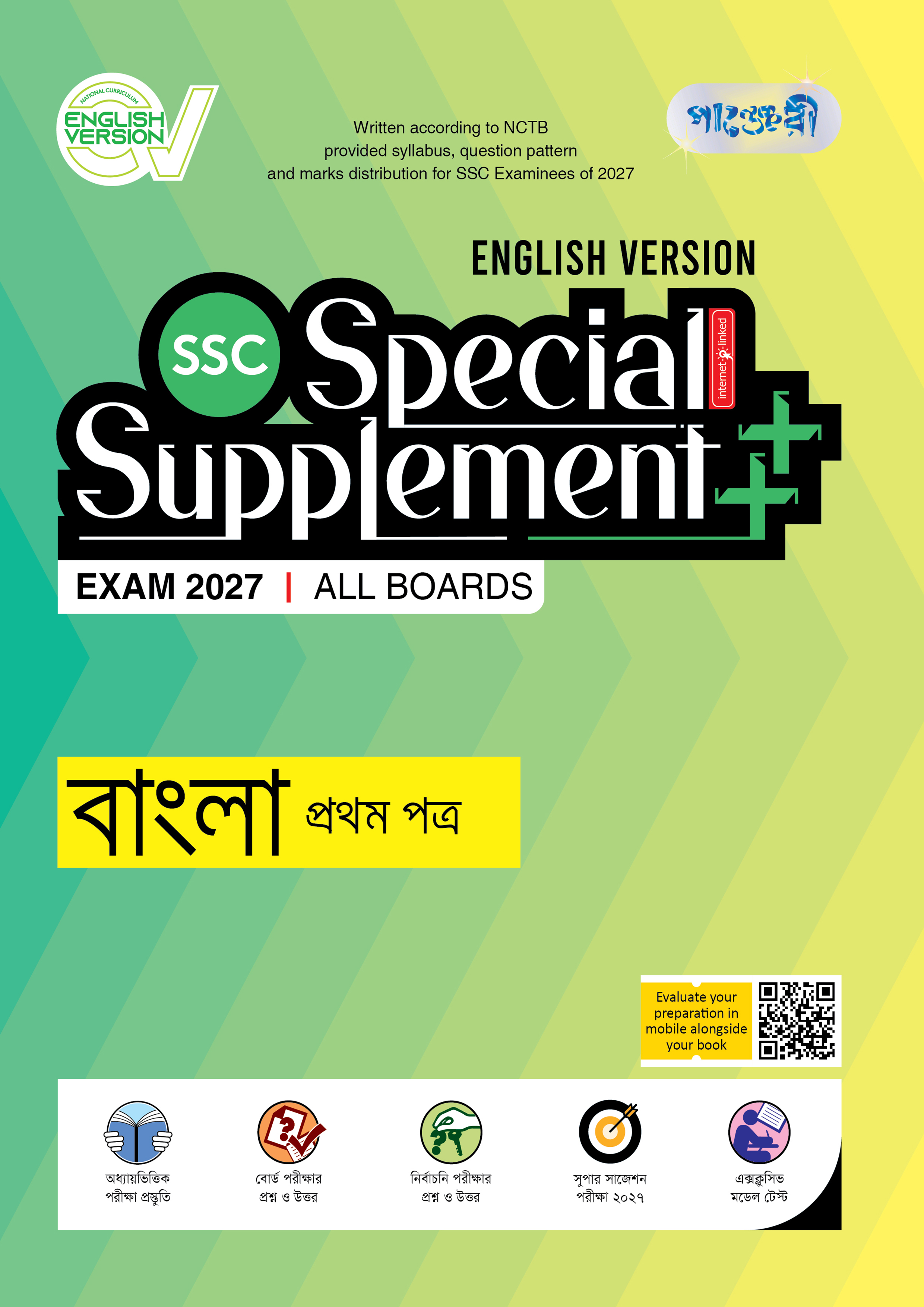 Panjeree deals Bangla First Paper Special