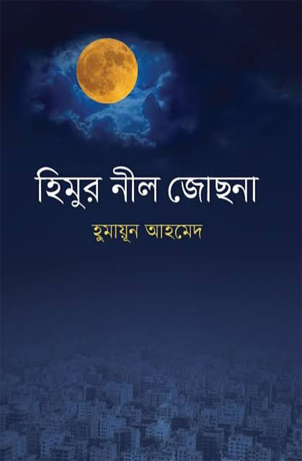 মিসির আলি সমগ্র ও মিসির আলি সমগ্র ২ : হুমায়ূন আহমেদ - Misir Ali ...