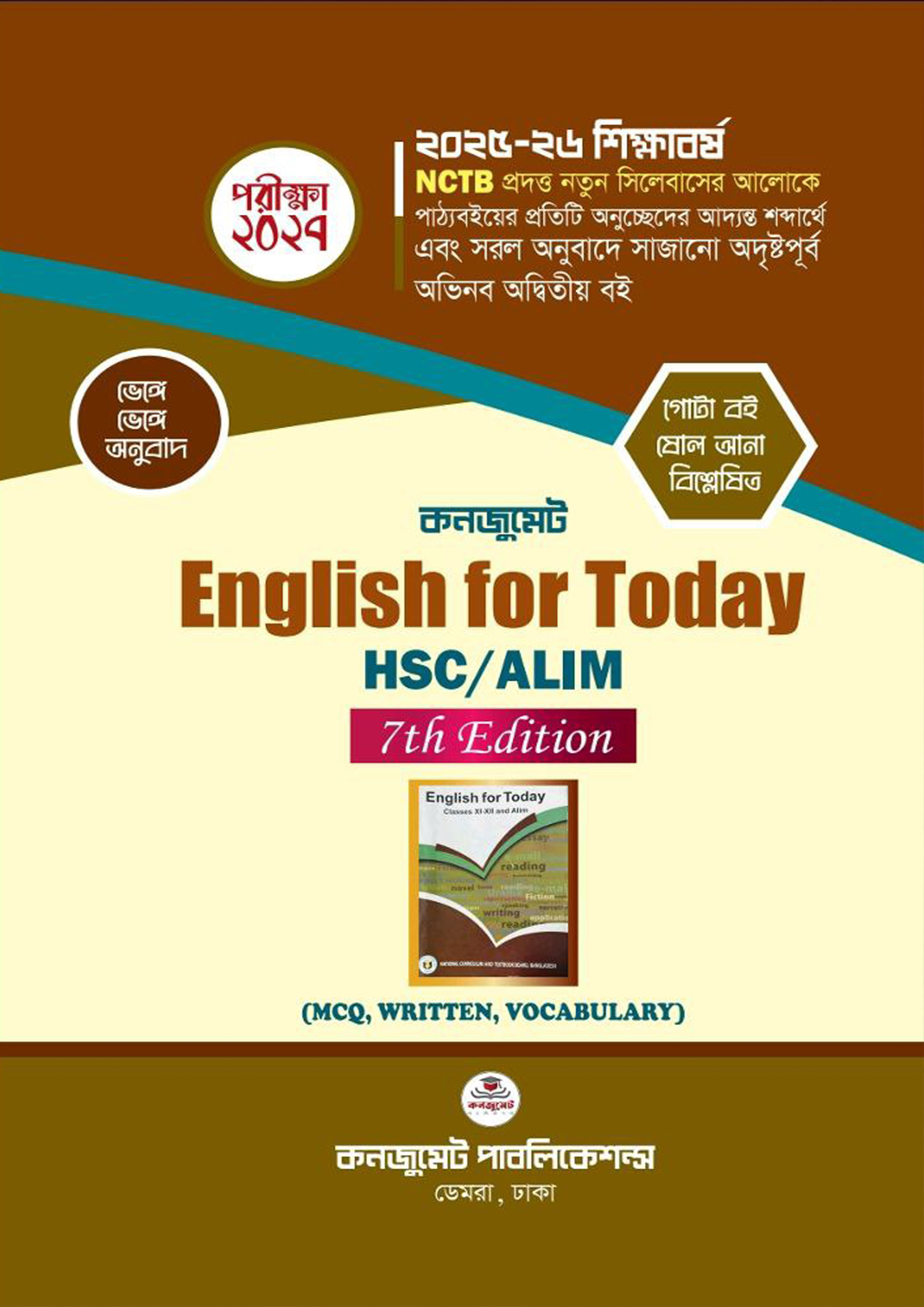 কনজুমেট English Text Book For HSC/Alim : শরীফ মুহাম্মাদ ইউনুস ...