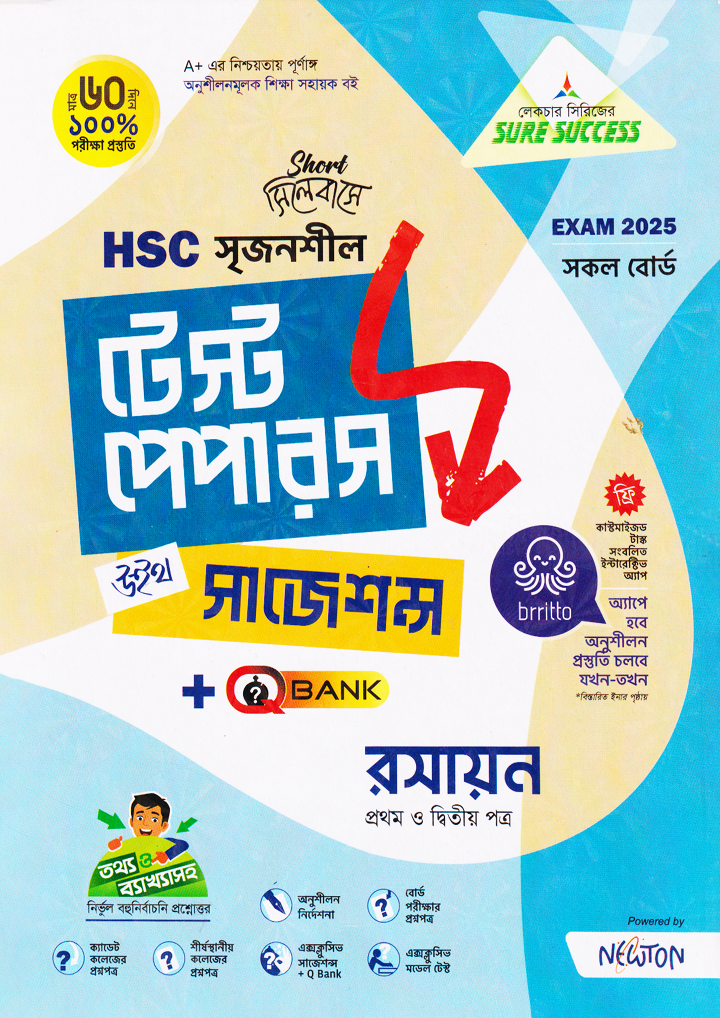 লেকচার নিউটন রসায়ন প্রথম ও দ্বিতীয় পত্র মেইড ইজি টু টেস্ট পেপারস ...
