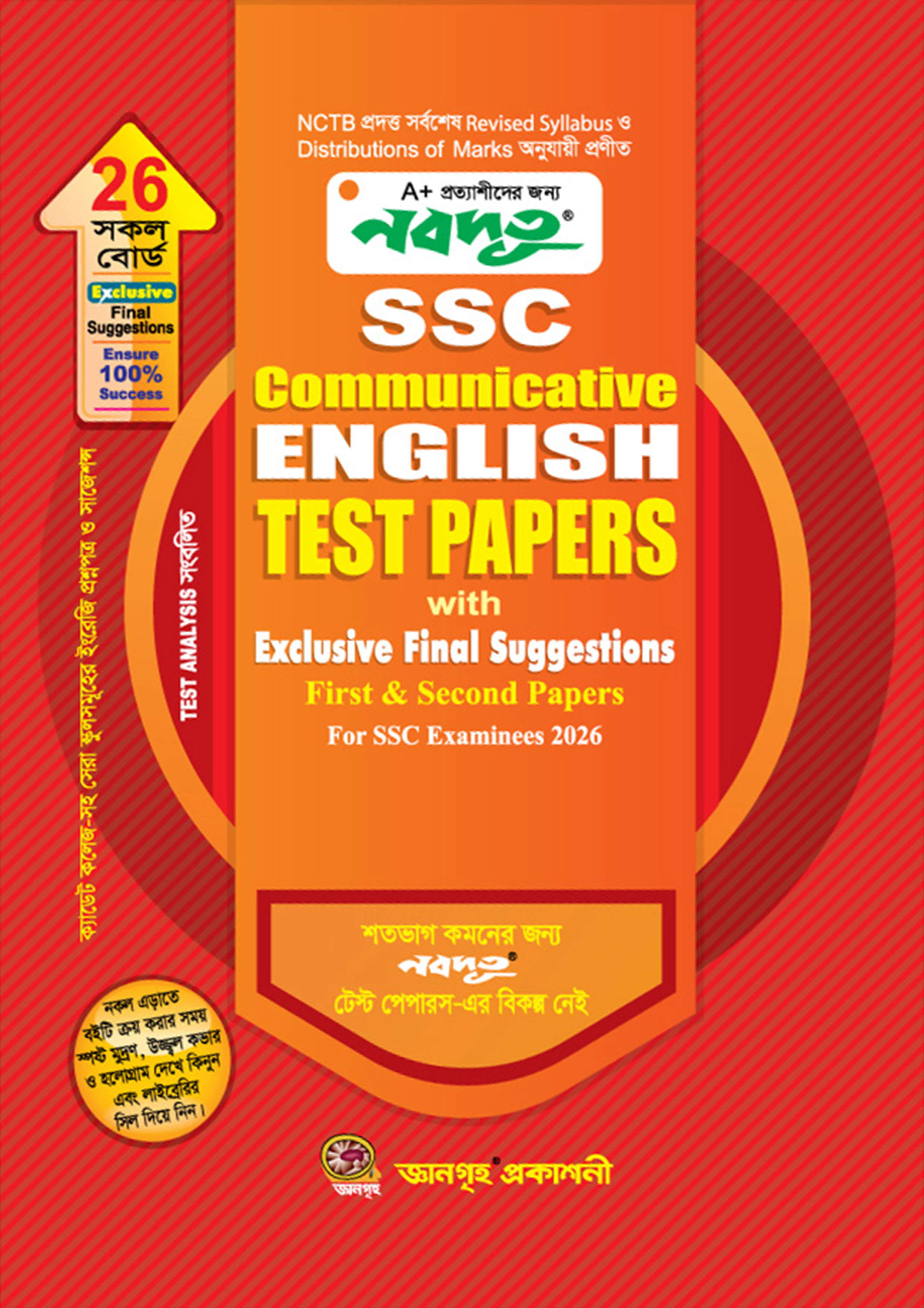 Nobodoot SSC Communicative English Test Papers with Exclusive Final ...