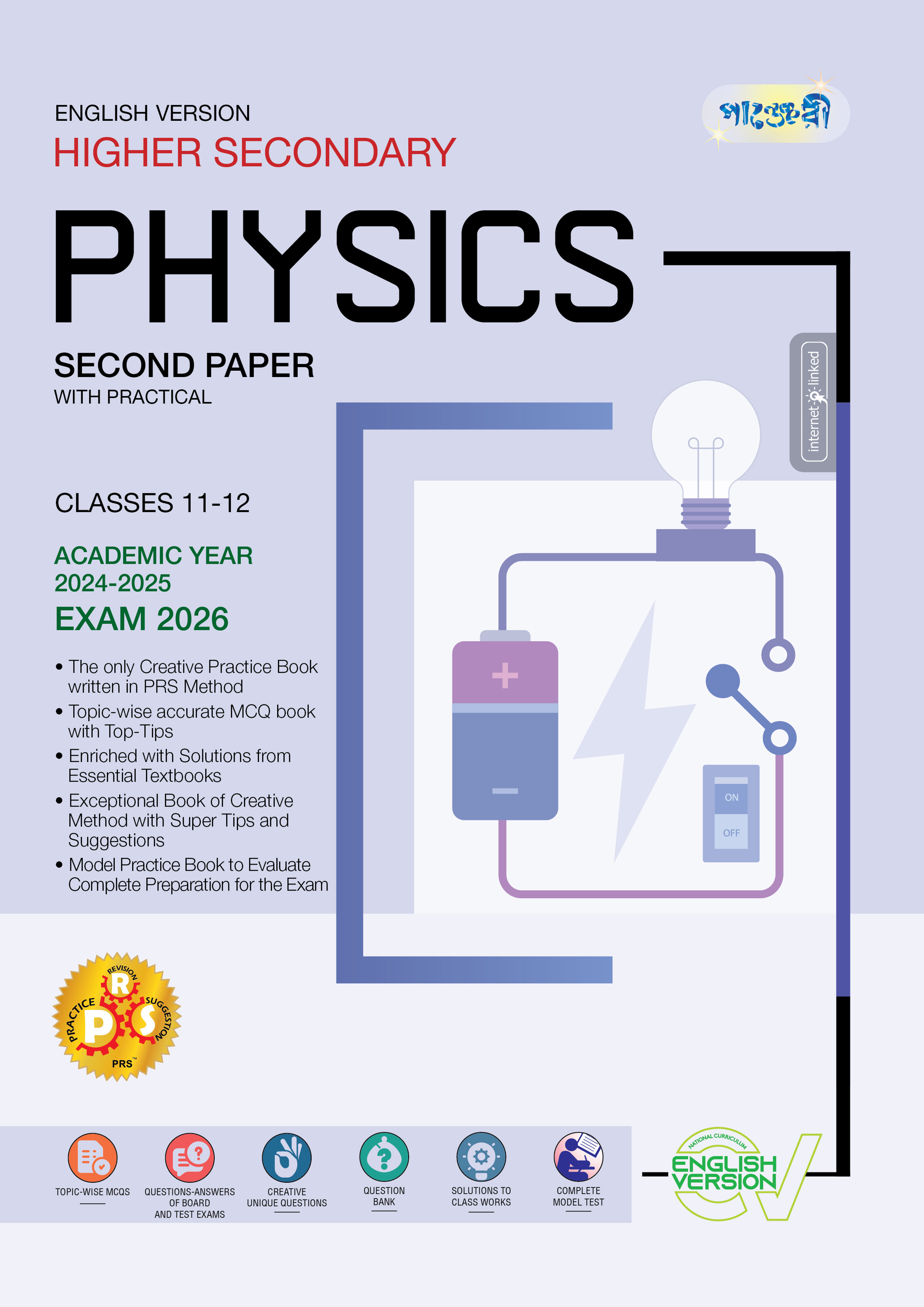Panjeree Higher Secondary Physics Second Paper - English Version ...