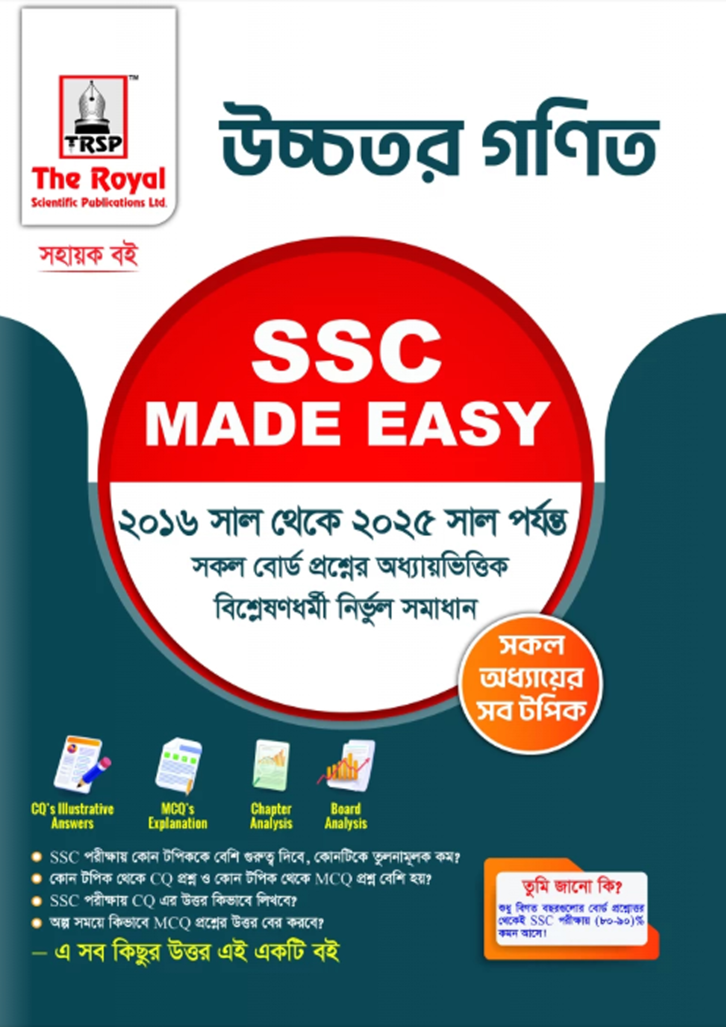 রয়েল উচ্চতর গণিত এসএসসি ২০২৫ মেইড ইজি (শ্রেণি ৯-১০) : রয়েল সম্পাদনা পর্ষদ - Royal Higher Math ...