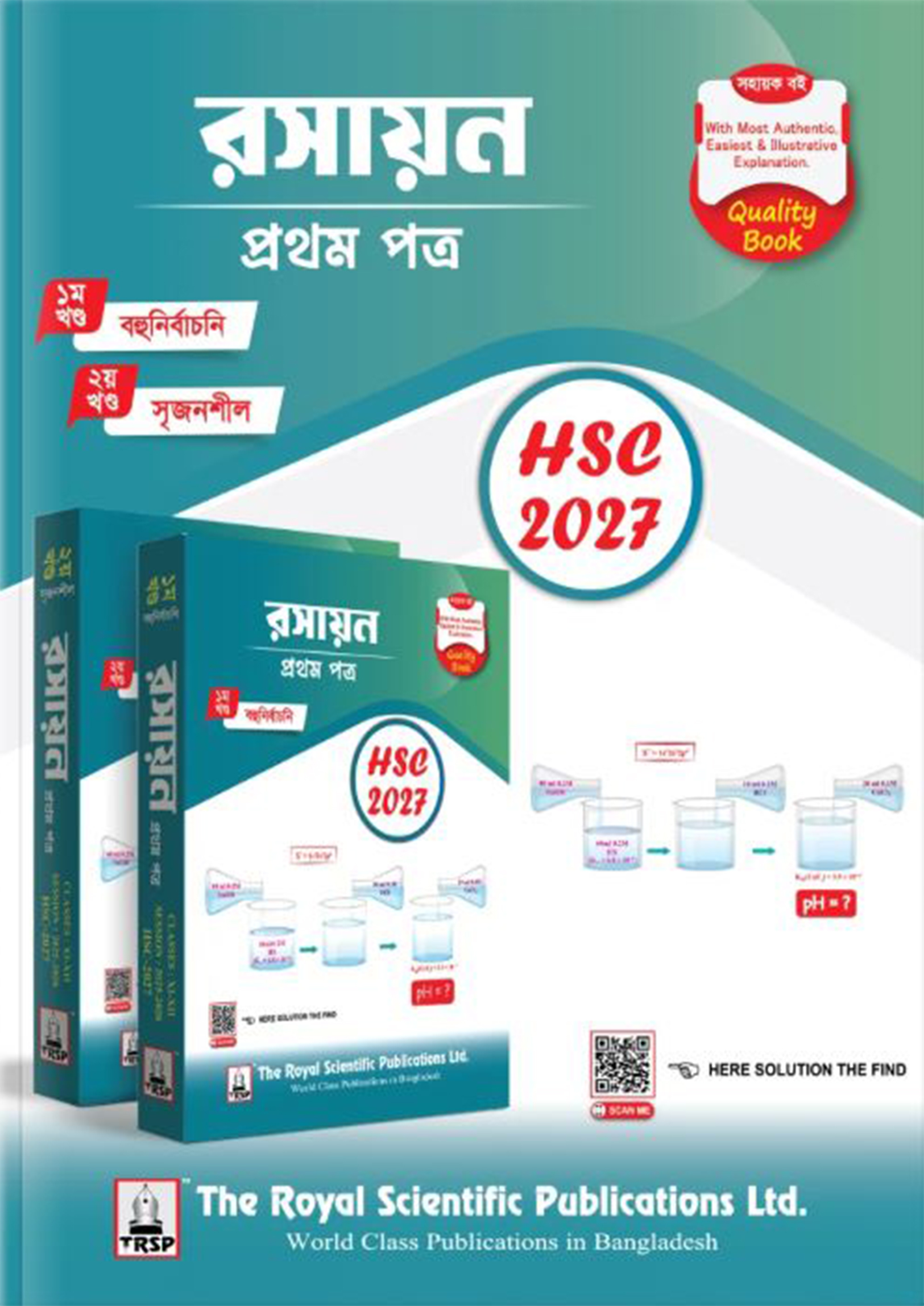 রয়েল রসায়ন ১ম পত্র এইচএসসি ২০২৫ (শ্রেণি ১১-১২) : রয়েল সম্পাদনা পর্ষদ - Royal Chemistry 1st ...