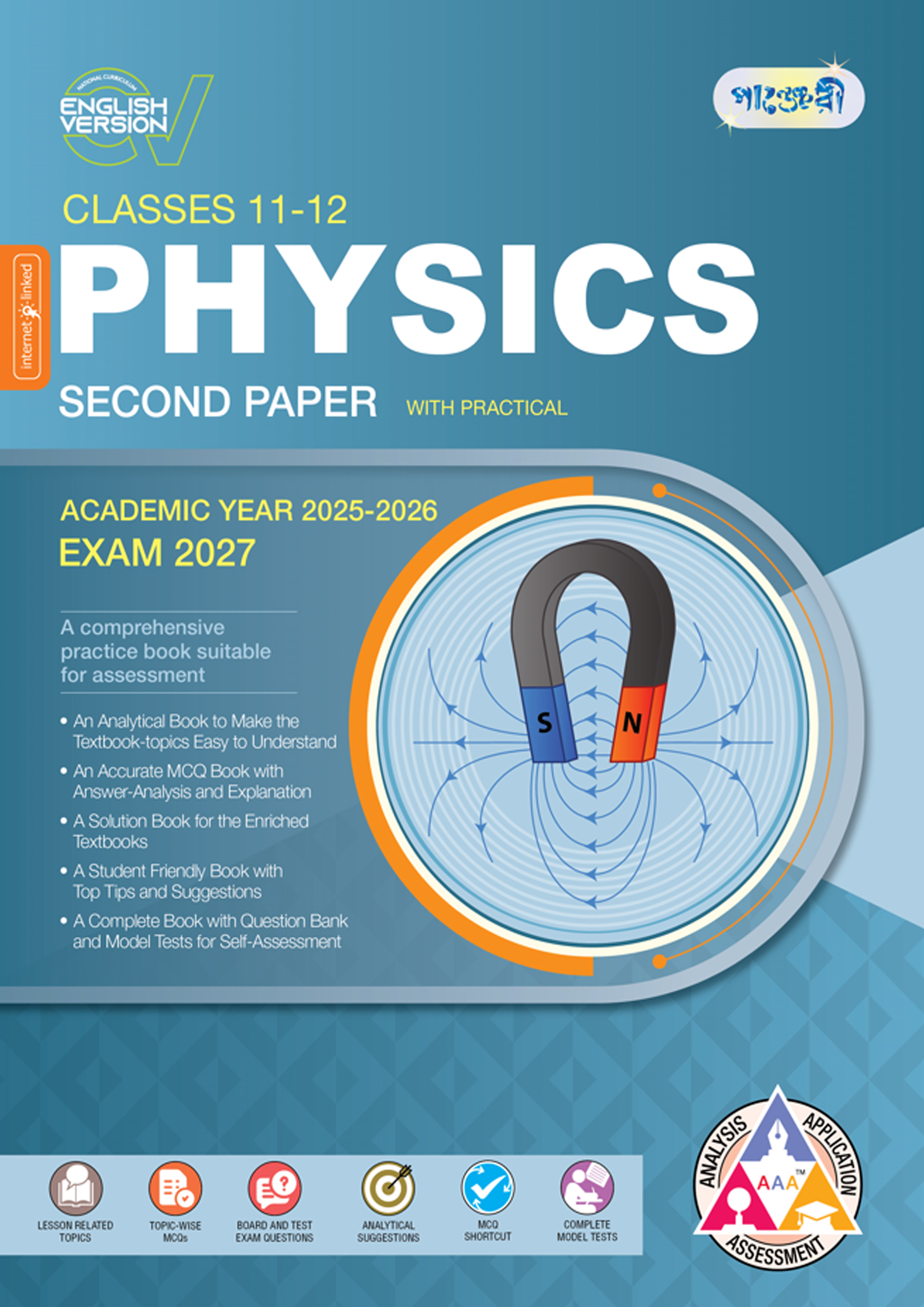 Panjeree Higher Secondary Physics Second Paper - English Version (Class ...