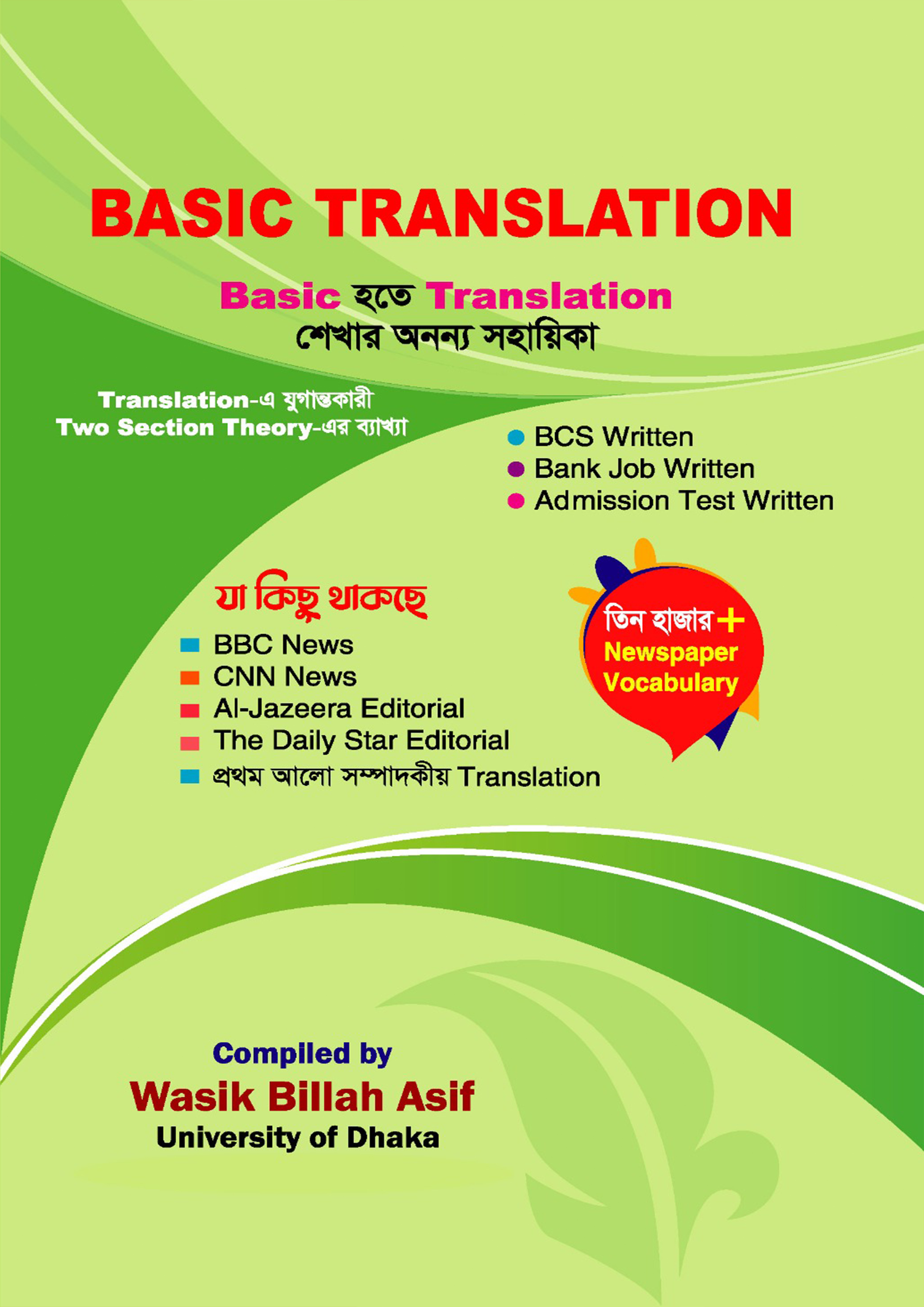Basic Translation : ওয়াসিক বিল্লাহ আসিফ - Basic Translation : Wasik ...