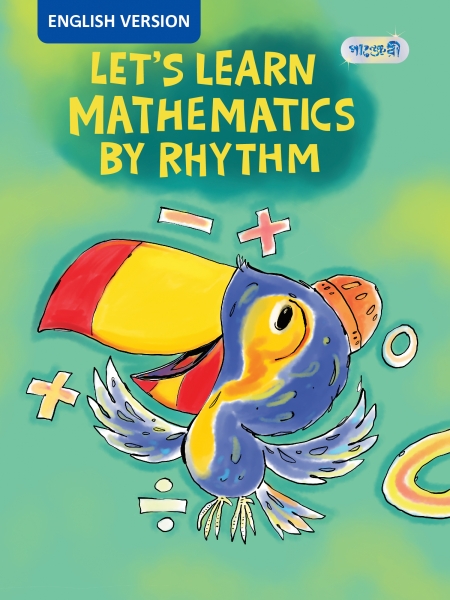 Let's Learn Mathematics By Rhythm, For Play Group - English Version ...