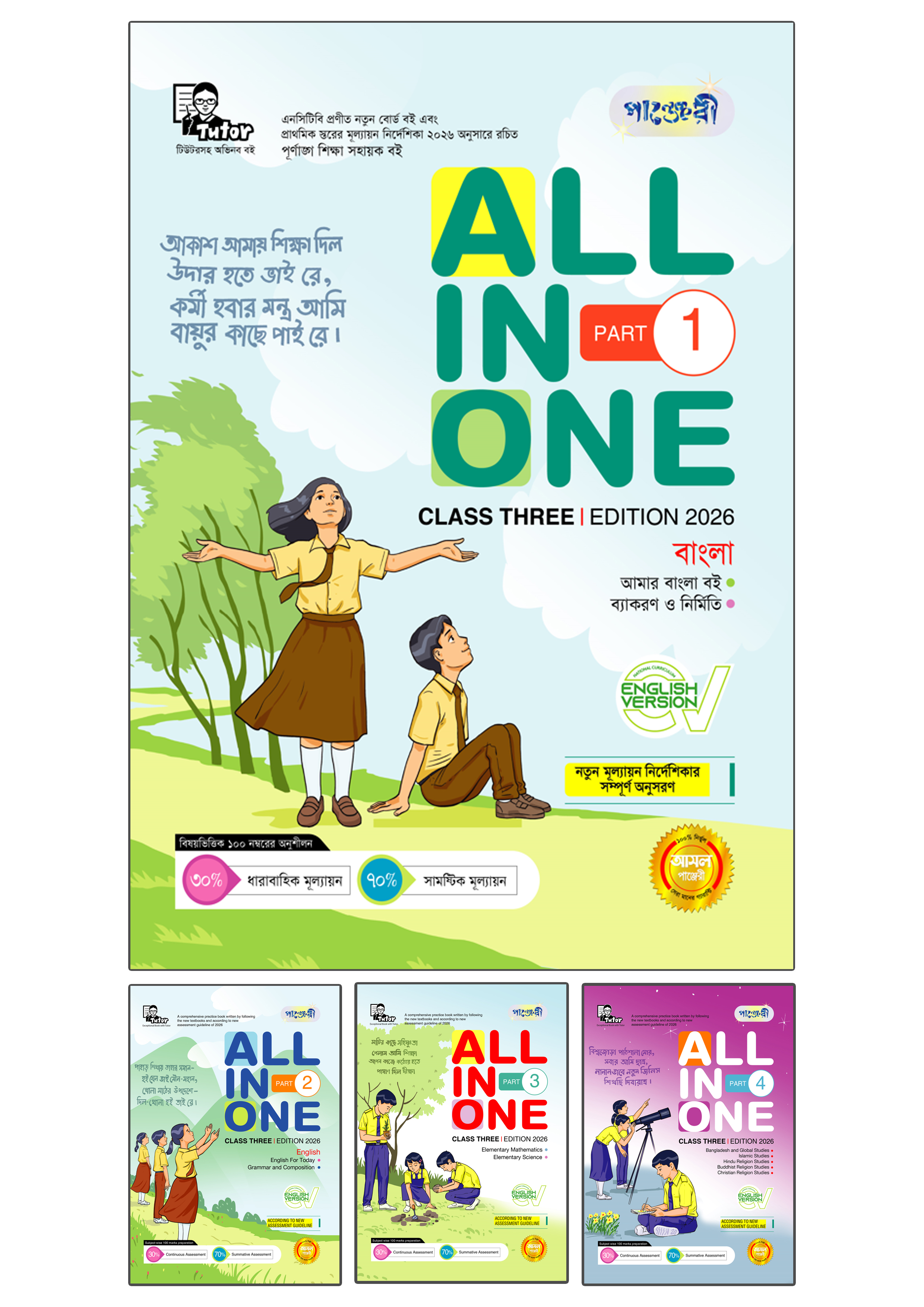Panjeree All In One - Class Three (English Version) : Undefined ...