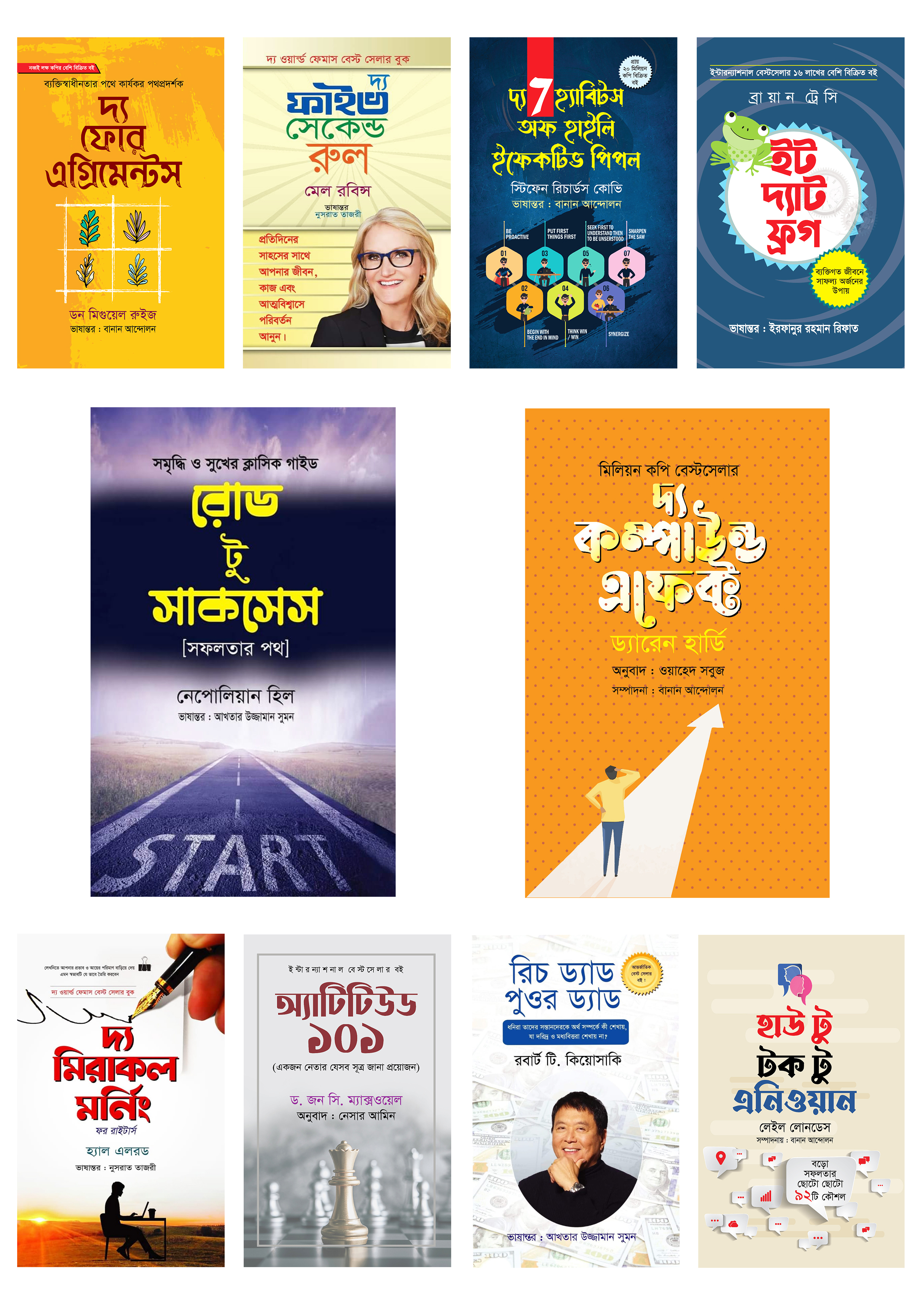 আত্ম-উন্নয়নমূলক সিরিজ ১০টি বই একত্রে : বিভিন্ন (লেখক) - Self ...
