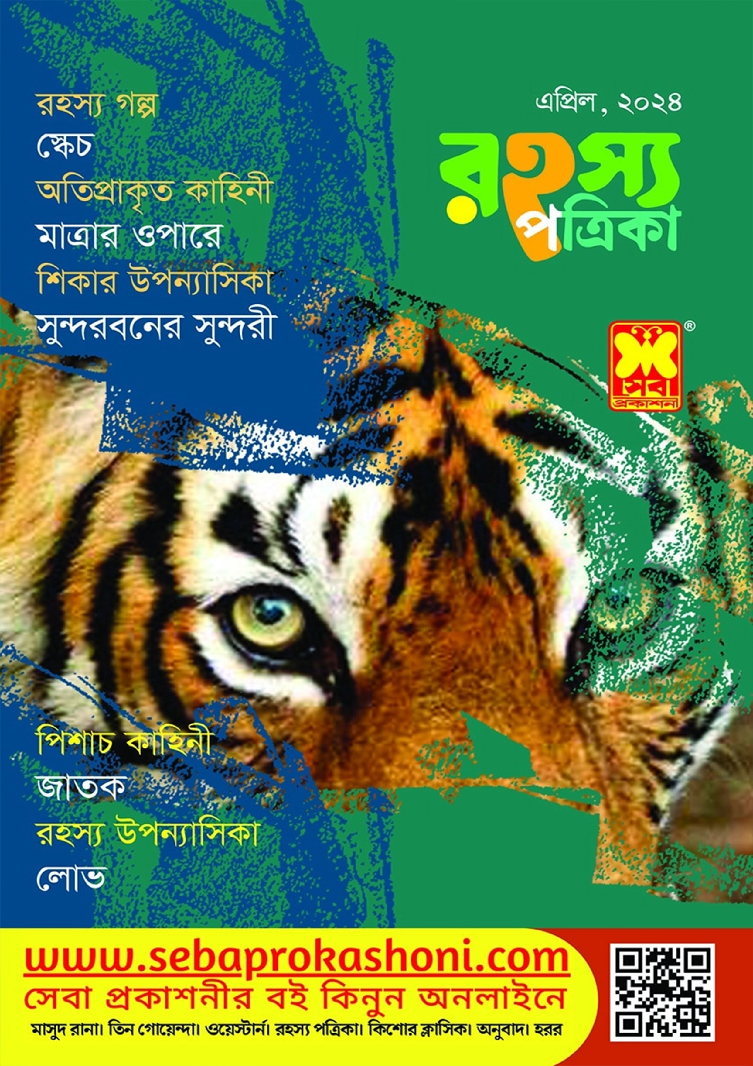 রহস্য পত্রিকা এপ্রিল, ২০২৪ : Undefined - Rohosso Potrika April, 2024 ...