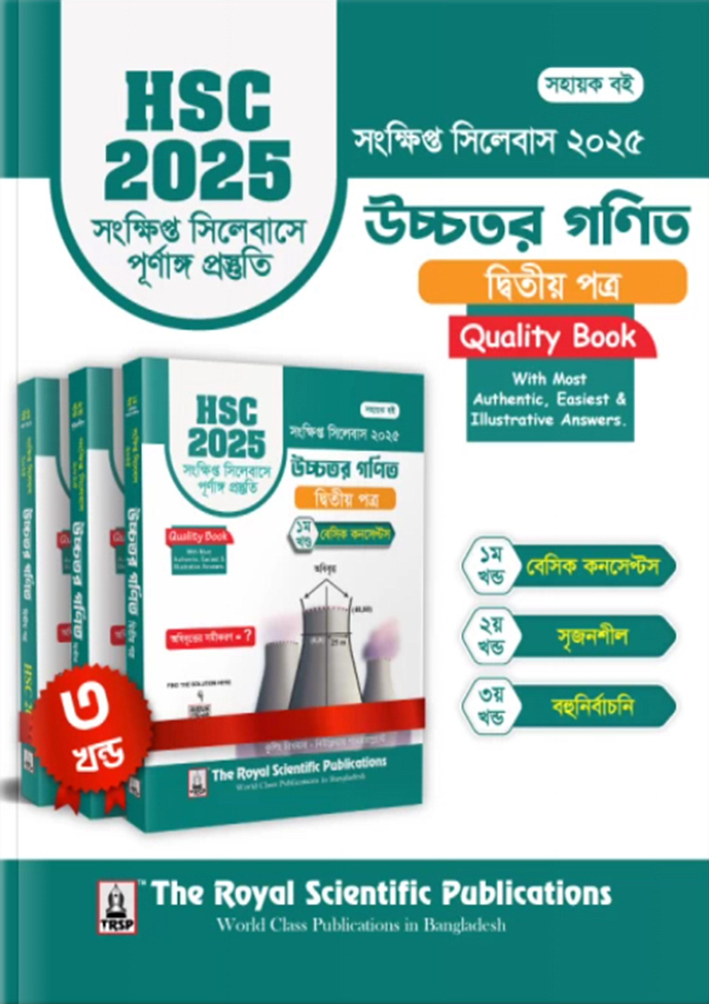 রয়েল উচ্চতর গণিত ২য় পত্র এইচএসসি ২০২৫ সংক্ষিপ্ত সিলেবাস (শ্রেণি ১১-১২) : রয়েল সম্পাদনা পর্ষদ ...