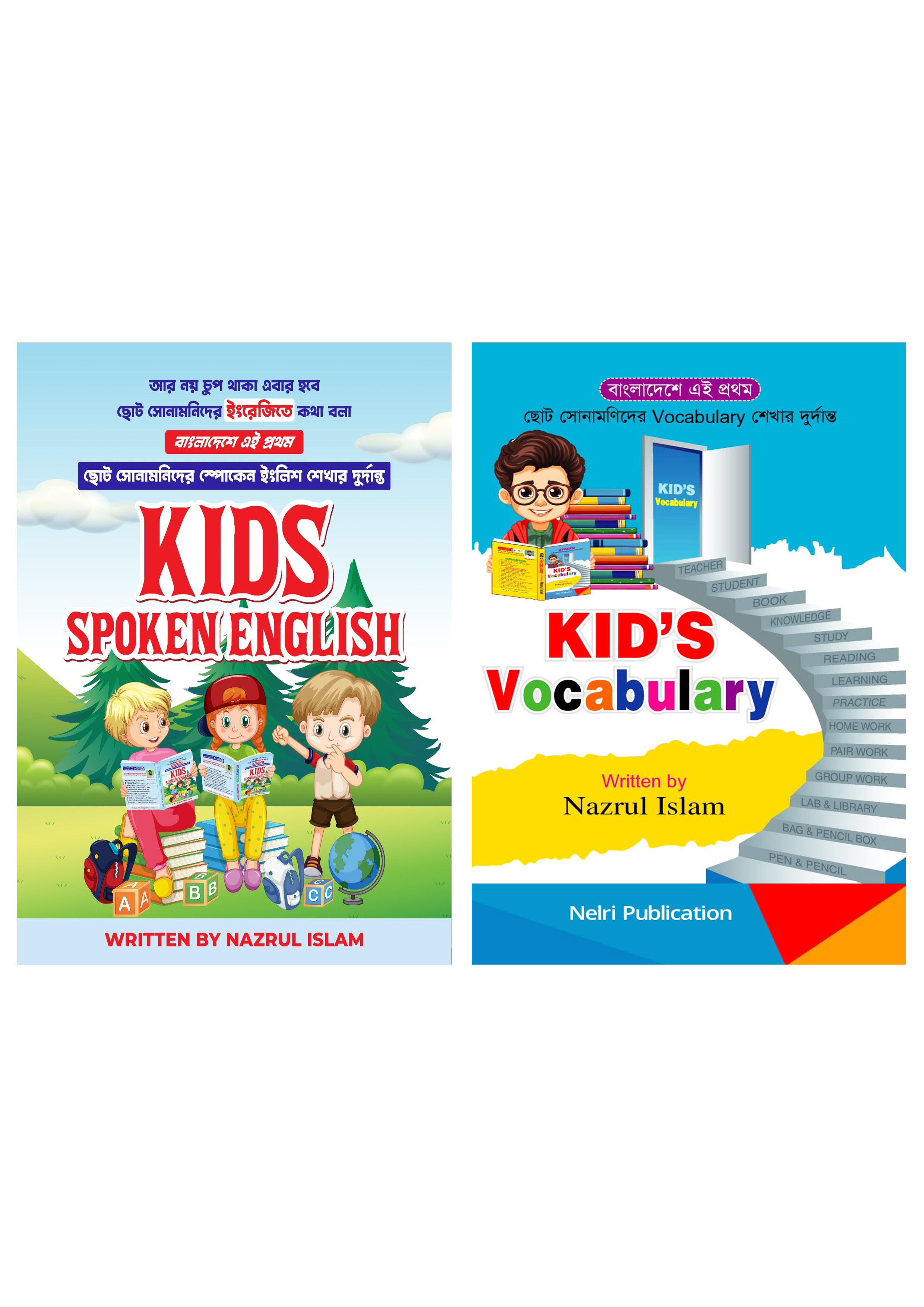 Kids Spoken English + KID'S Vocabulary (Two Books Together) : নজরুল ...