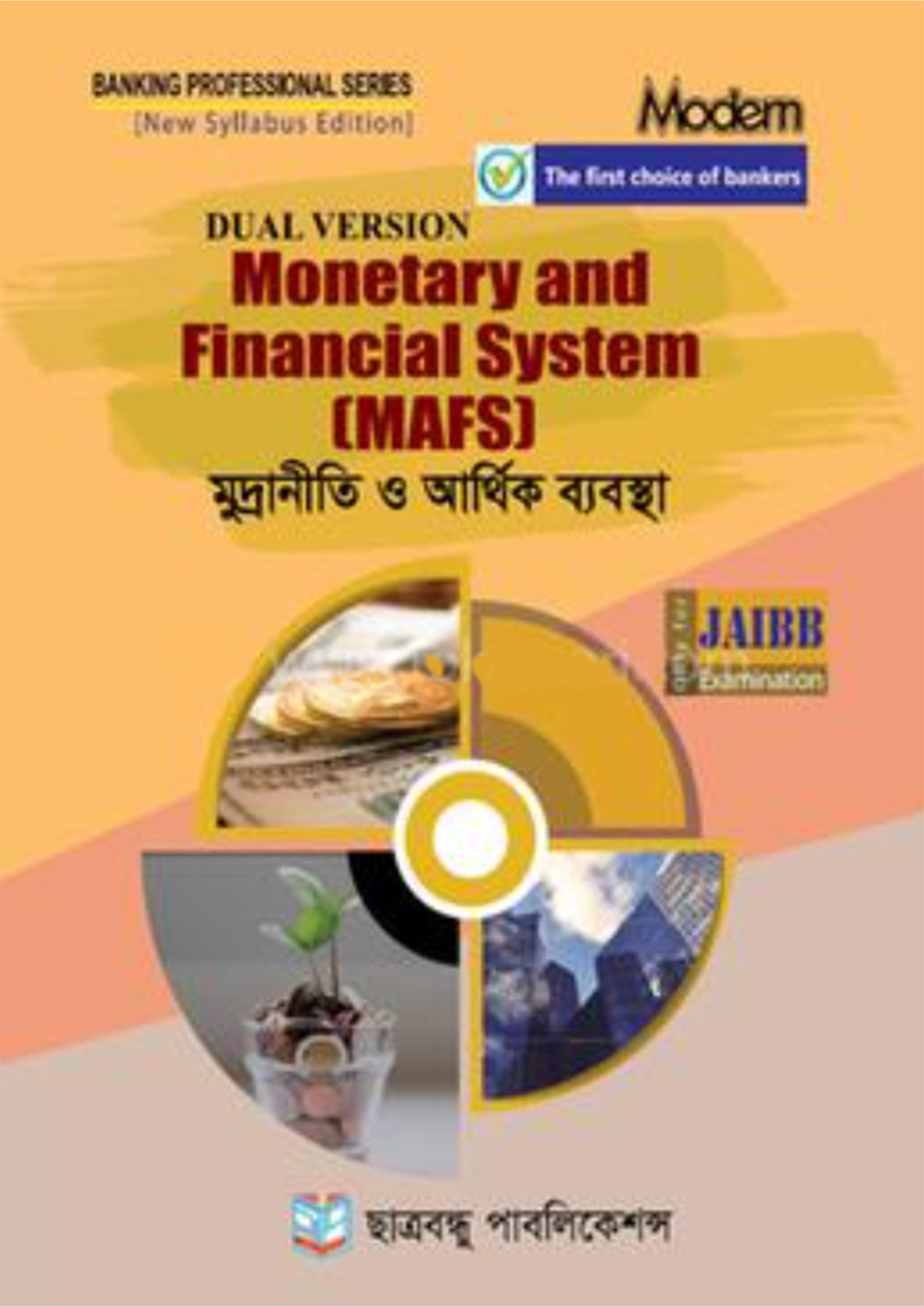 মুদ্রানীতি ও আর্থিক ব্যবস্থা : Undefined - Monetary And Financial ...