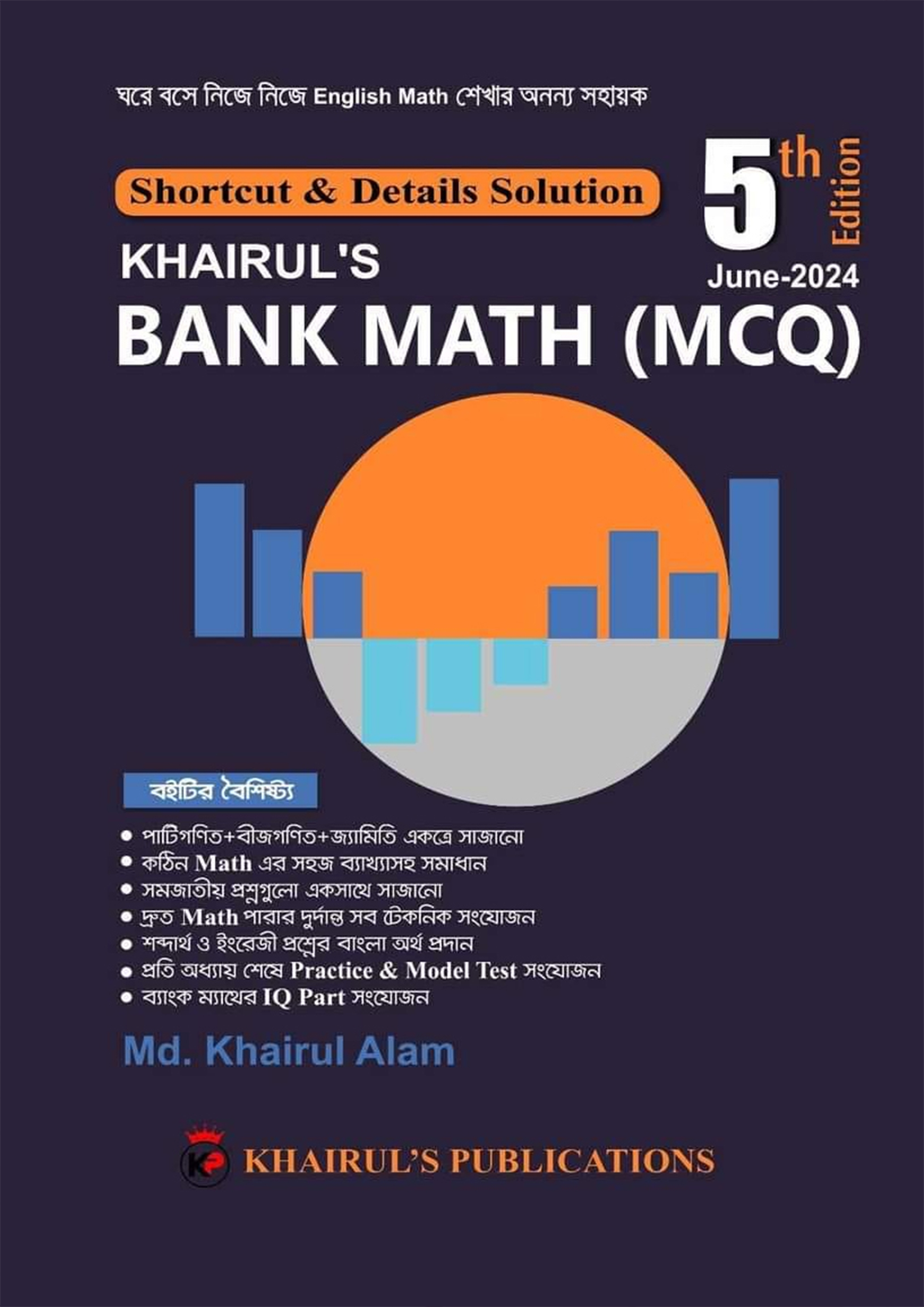 Khairuls Bank Math (MCQ) : খাইরুলস পাবলিকেশন্স - Khairuls Bank Math (MCQ) : Khairuls Publication