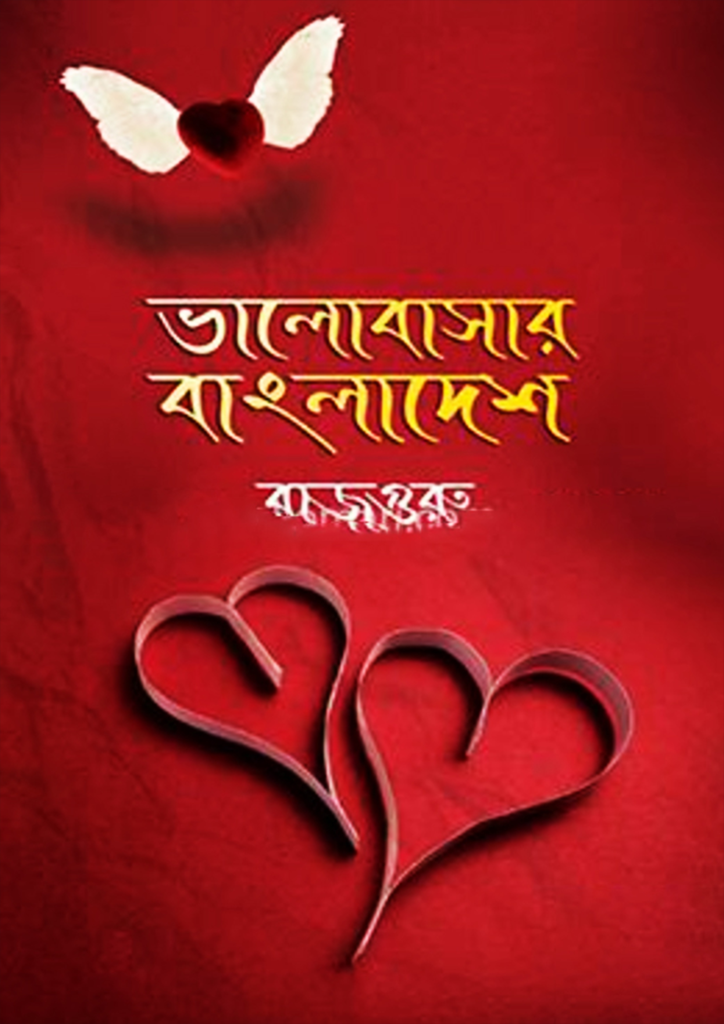 Bangla Bhalobashar Quotes Artmake – Medium