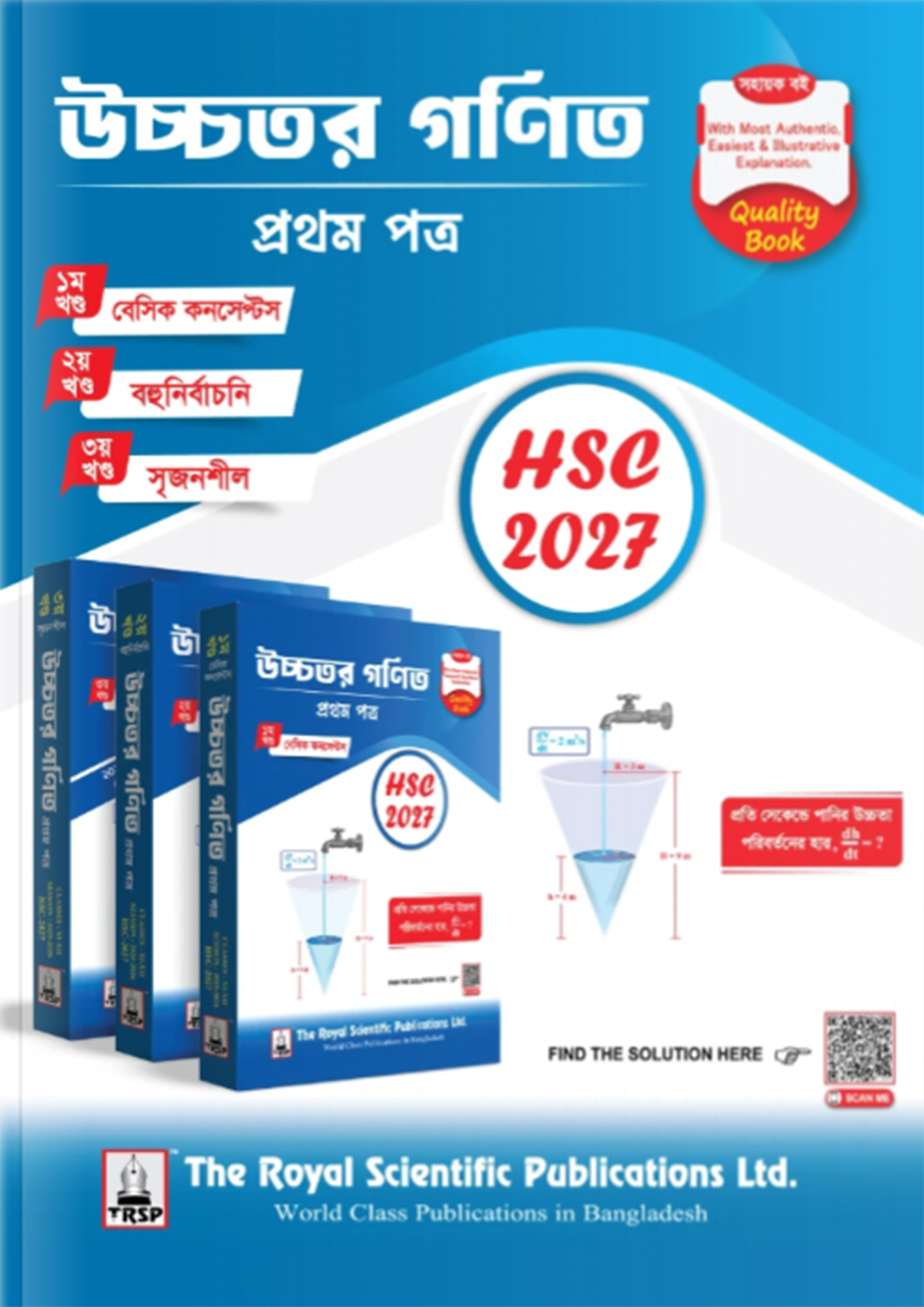 রয়েল উচ্চতর গণিত ১ম পত্র এইচএসসি ২০২৫ (শ্রেণি ১১-১২) : রয়েল সম্পাদনা ...