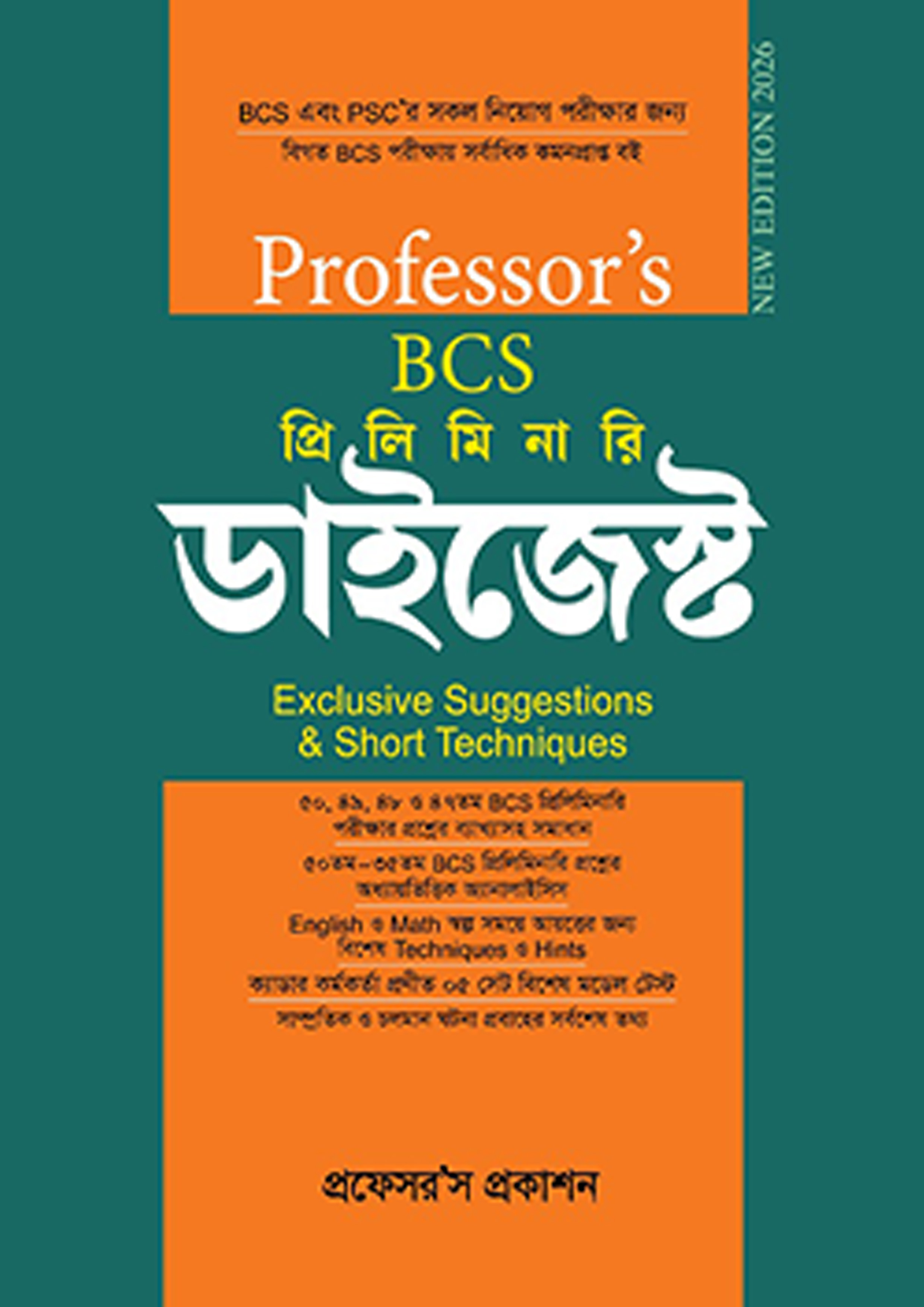 প্রফেসর’স বিসিএস প্রিলিমিনারি ডাইজেস্ট (৪৭তম বিসিএস) : Undefined ...
