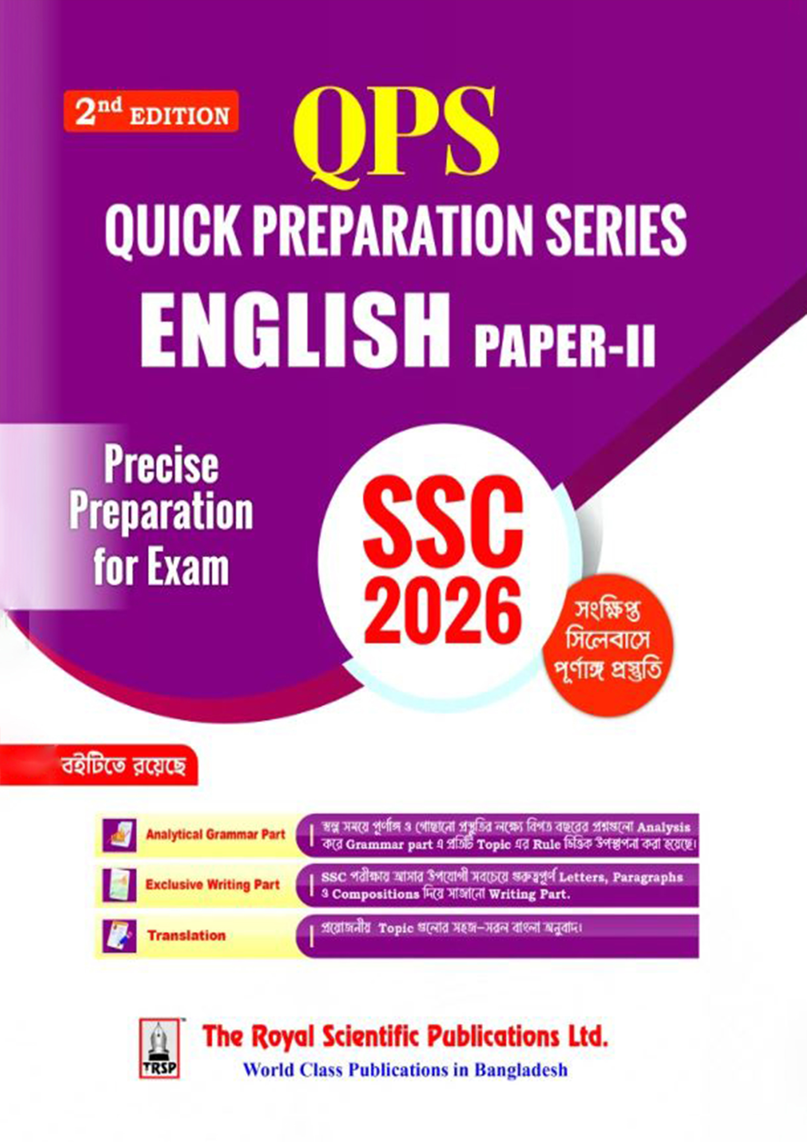 Royal English Second Paper Quick Preparation Series - SSC 2025 ...
