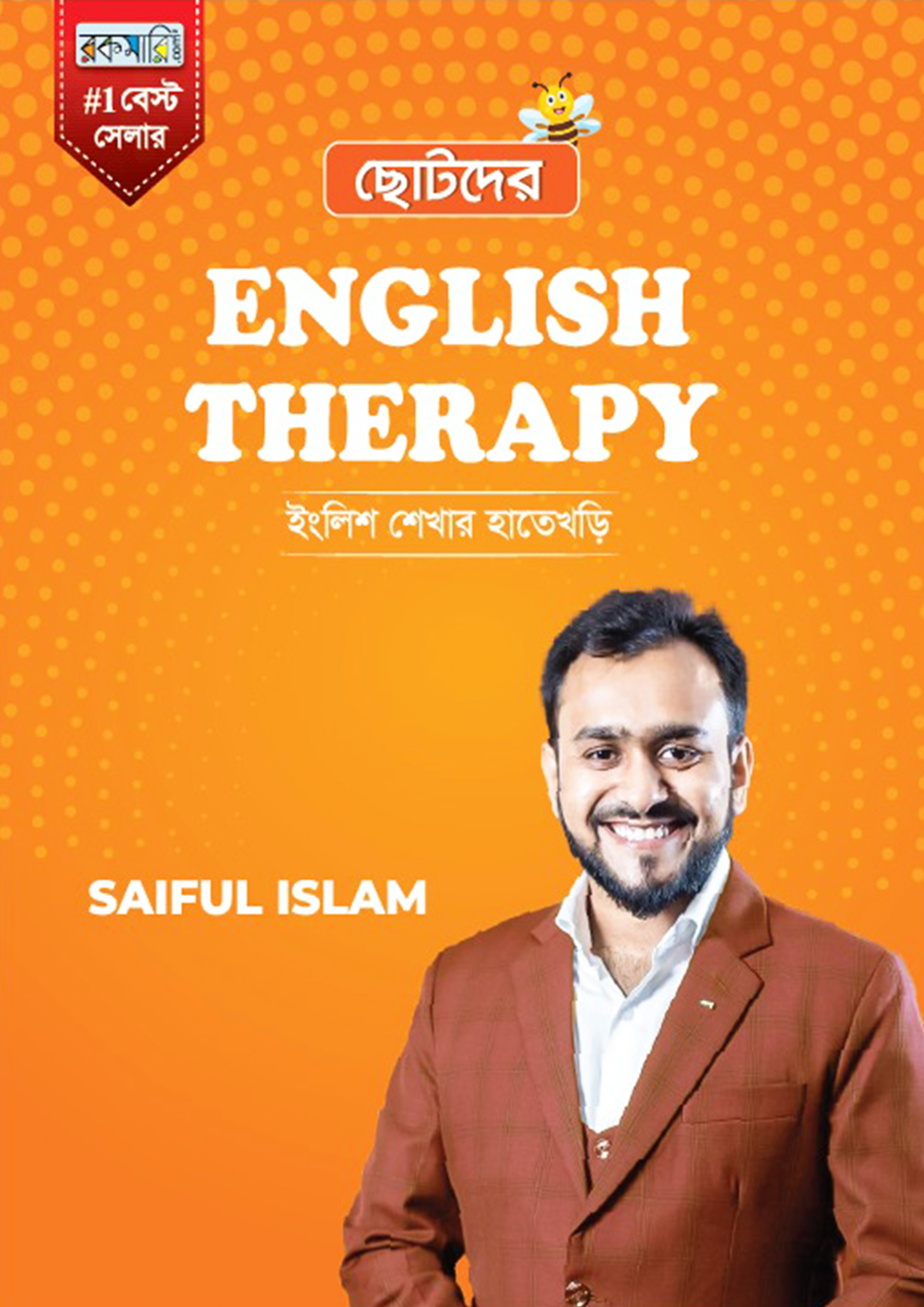 ছোটদের English Therapy : সাইফুল ইসলাম - Chotoder English Therapy ...