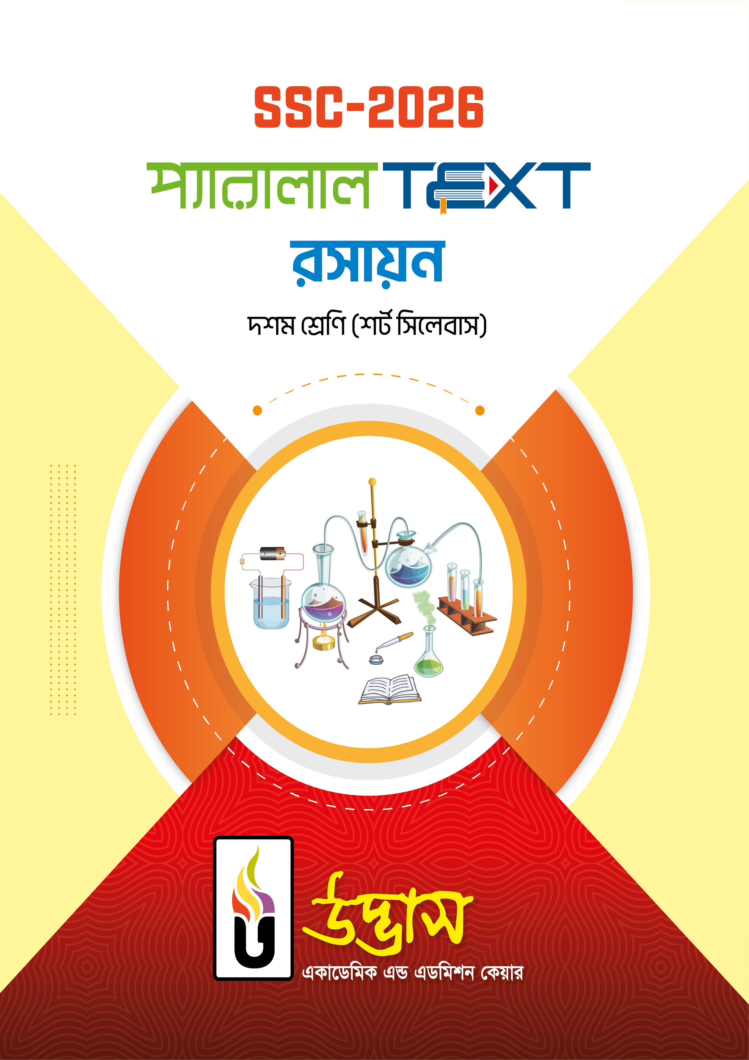 SSC-2026 প্যারালাল Text রসায়ন : উদ্ভাস একাডেমিক এন্ড এডমিশন কেয়ার - SSC-2026 Parllel Text ...