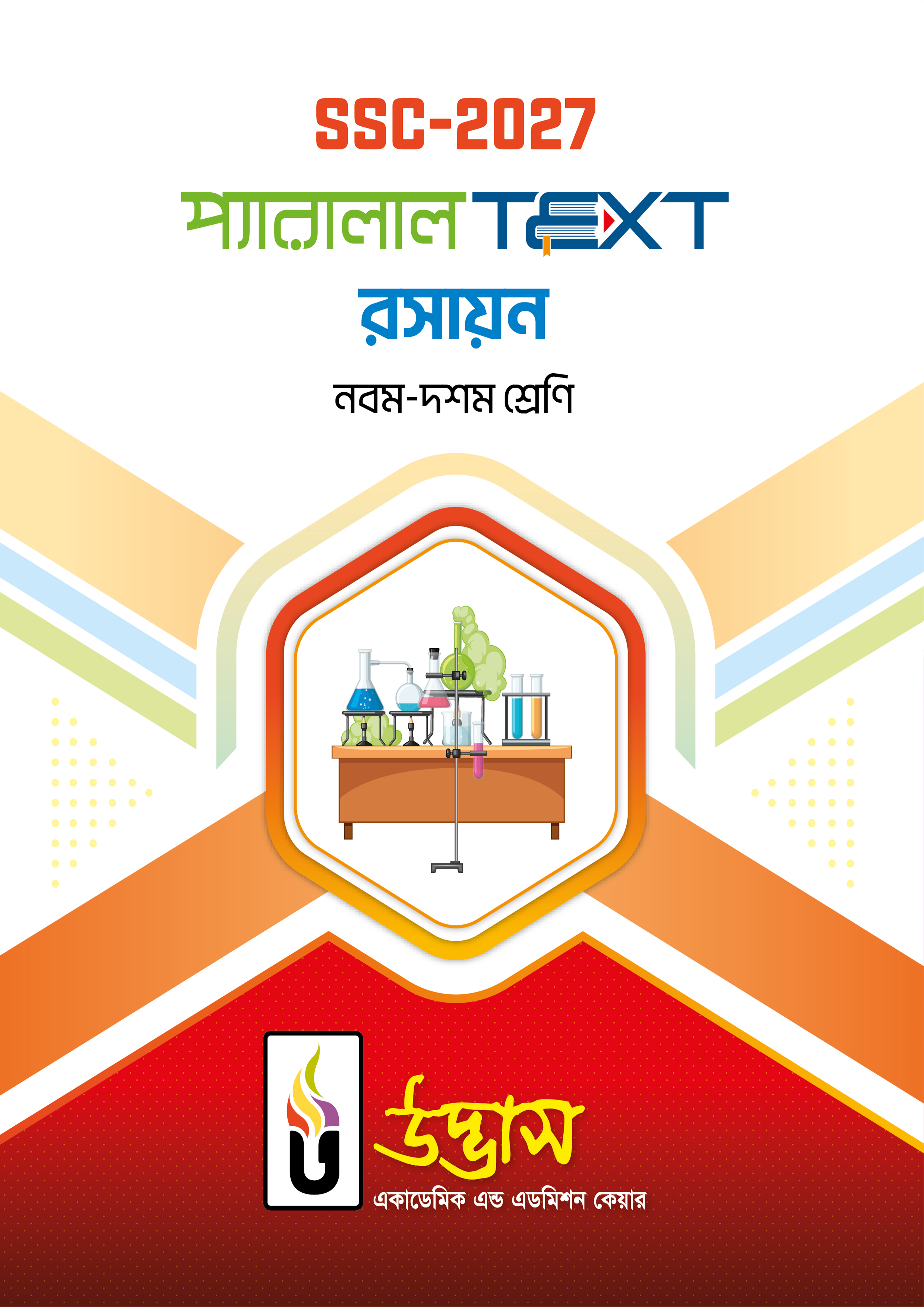 SSC-2026 প্যারালাল Text উচ্চতর গণিত : উদ্ভাস একাডেমিক এন্ড এডমিশন ...