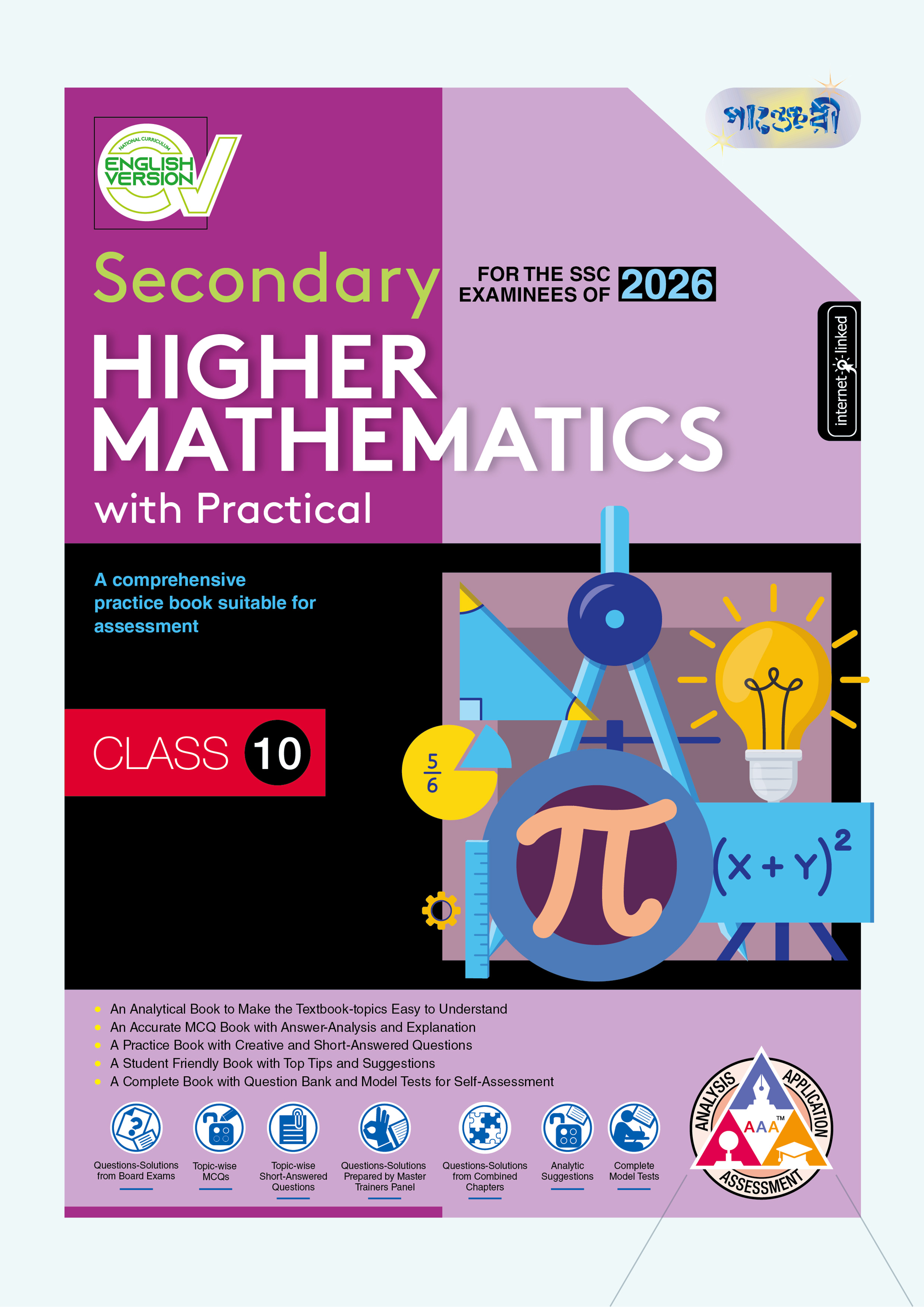 Panjeree Secondary Higher Mathematics - English Version (Class 10 - SSC ...