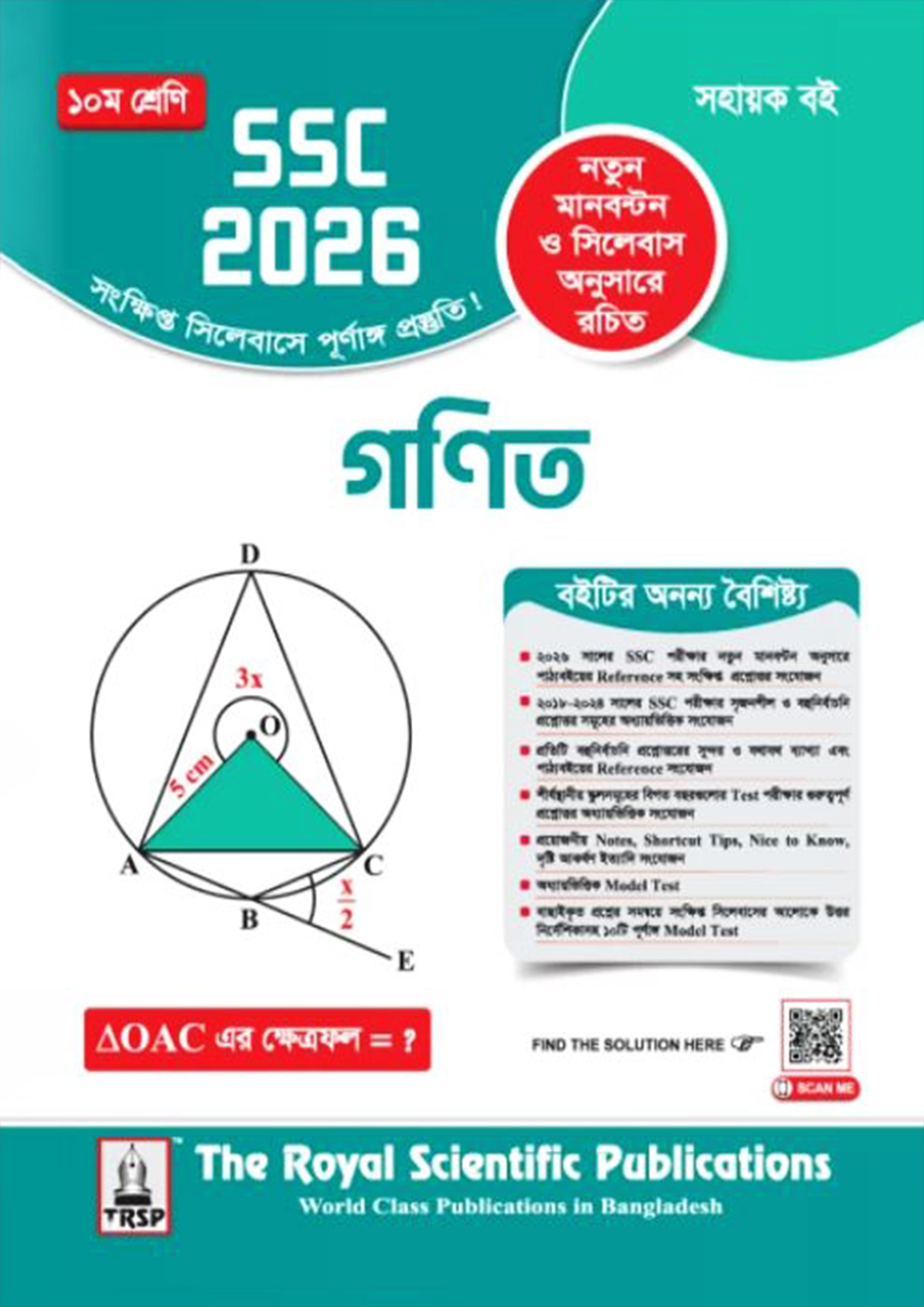 Royal Math Exercise Book (SSC 2026) Edited by Royal Editorial Board ...