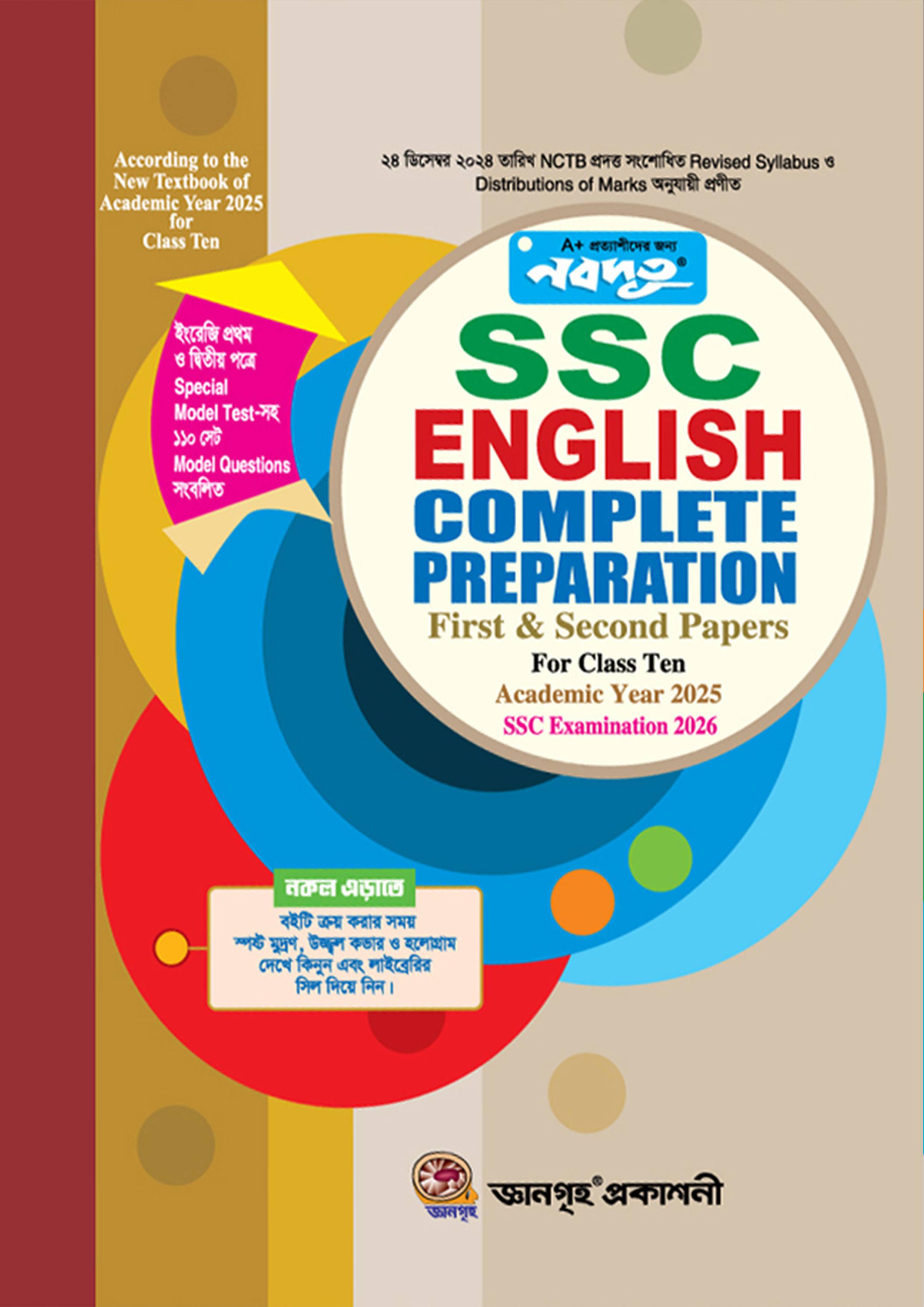 NOBODOOT SSC English Complete Preparation - First & Second Papers - For ...