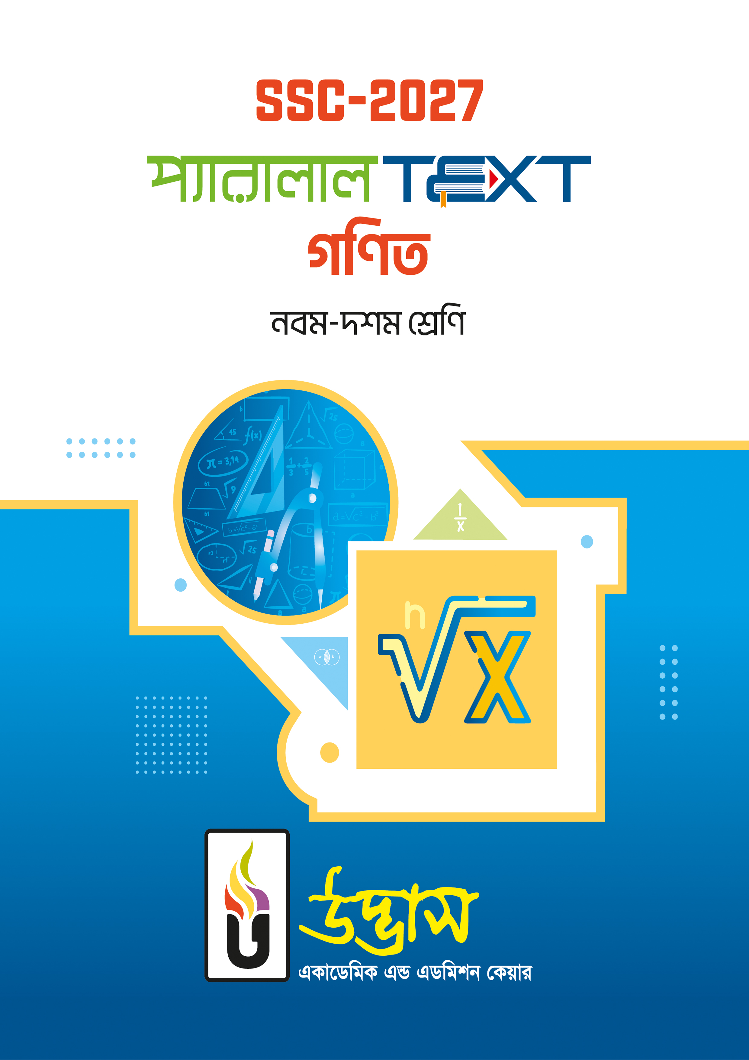SSC-2027 প্যারালাল Text গণিত নবম-দশম শ্রেণি : Undefined - SSC-2027 ...