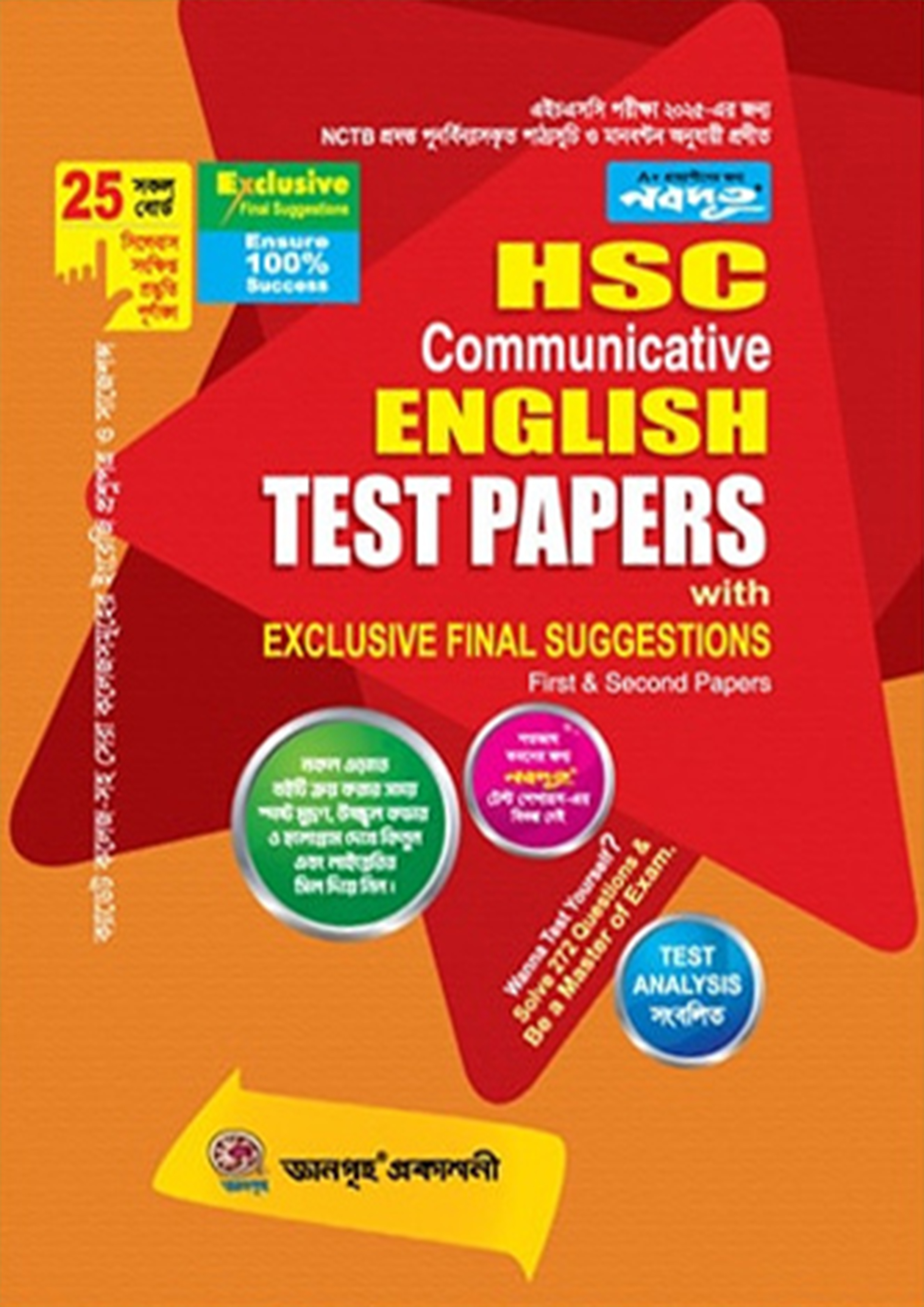 Nobodoot HSC Communicative English Test Papers with Exclusive Final ...