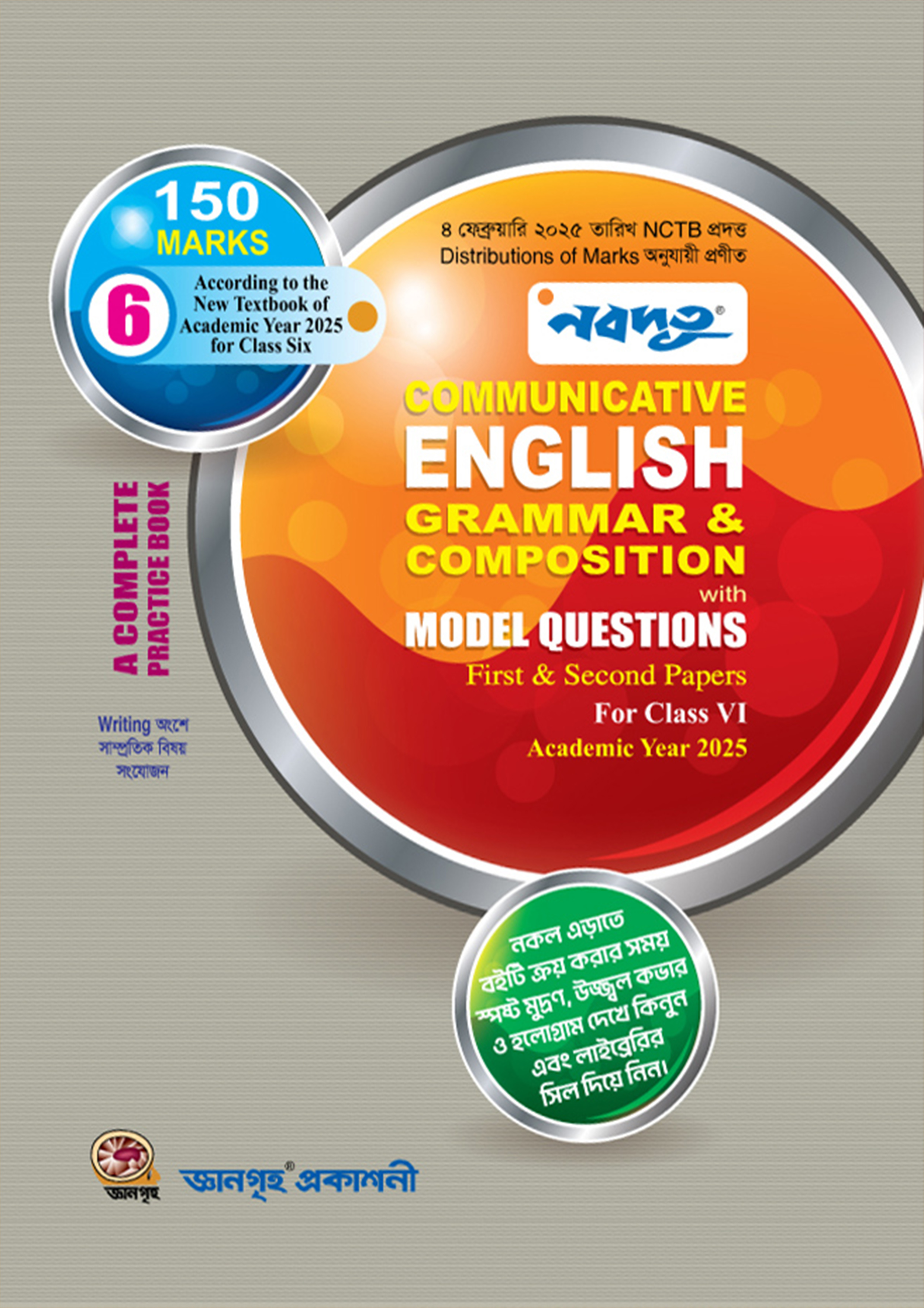 Nobodoot Communicative English Grammar & Composition with Model Questions - For Class 6 ...