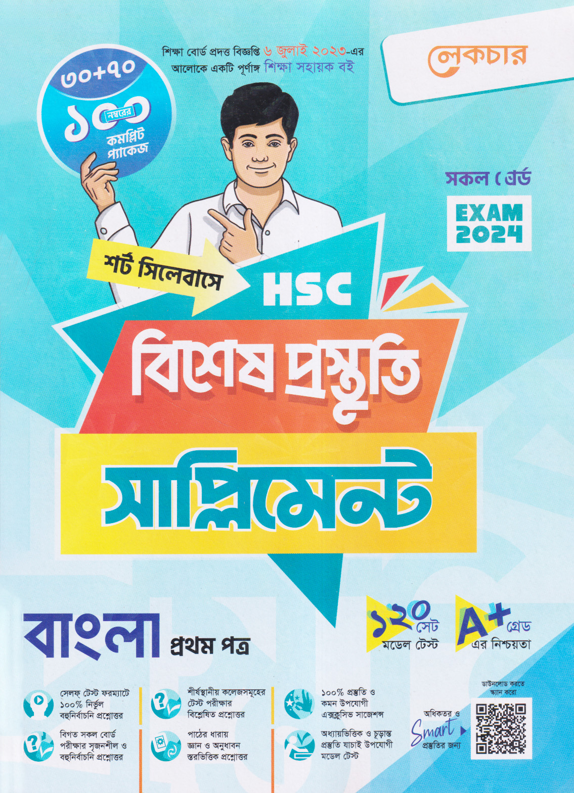 লেকচার বাংলা প্রথম পত্র বিশেষ প্রস্তুতি সাপ্লিমেন্ট (এইচএসসি ২০২৪ ... লেকচার বাংলা প্রথম পত্র বিশেষ প্রস্তুতি সাপ্লিমেন্ট (এইচএসসি ২০২৪ ...
