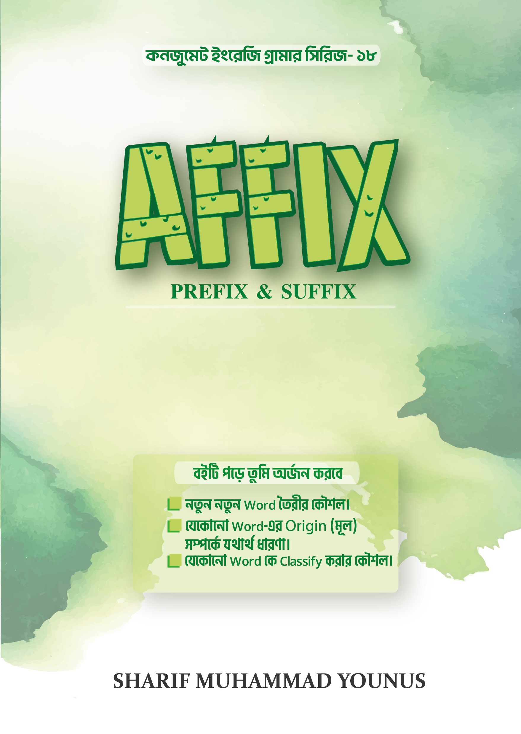 AFFIX (PREFIX SUFFIX) শরীফ মুহাম্মাদ ইউনুস-এর একাডেমিক বই বই | AFFIX ...