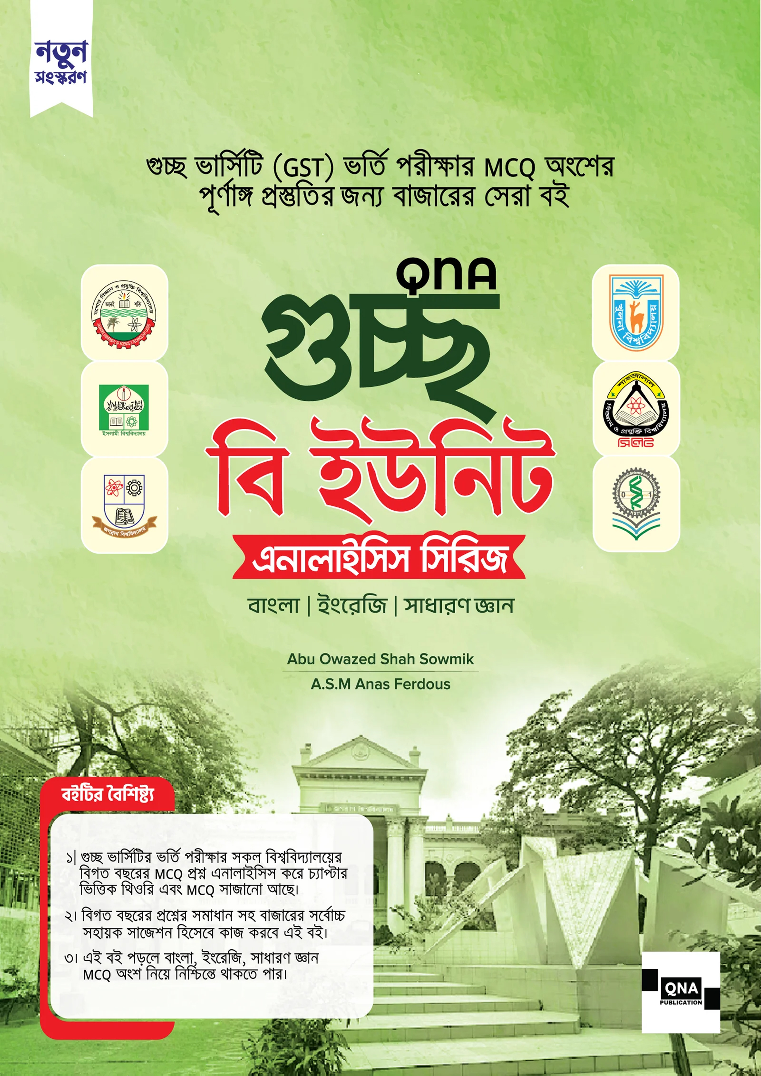 কিউএনএ গুচ্ছ বি ইউনিট এনালাইসিস সিরিজ – বাংলা, ইংরেজি ও সাধারণ জ্ঞান ...