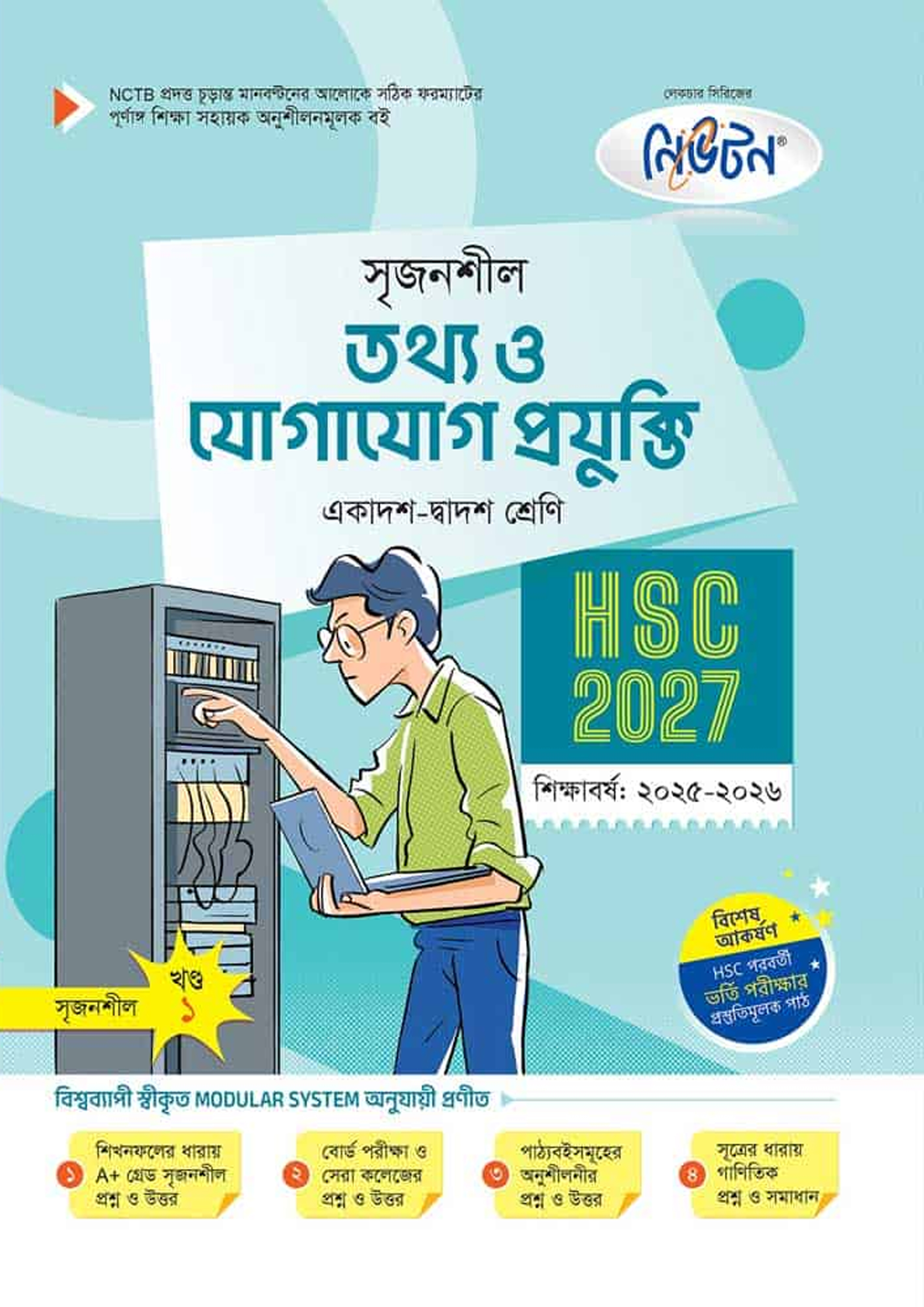 লেকচার তথ্য ও যোগাযোগ প্রযুক্তি (একাদশ-দ্বাদশ শ্রেণি/এইচএসসি) -এর একাদশ ...