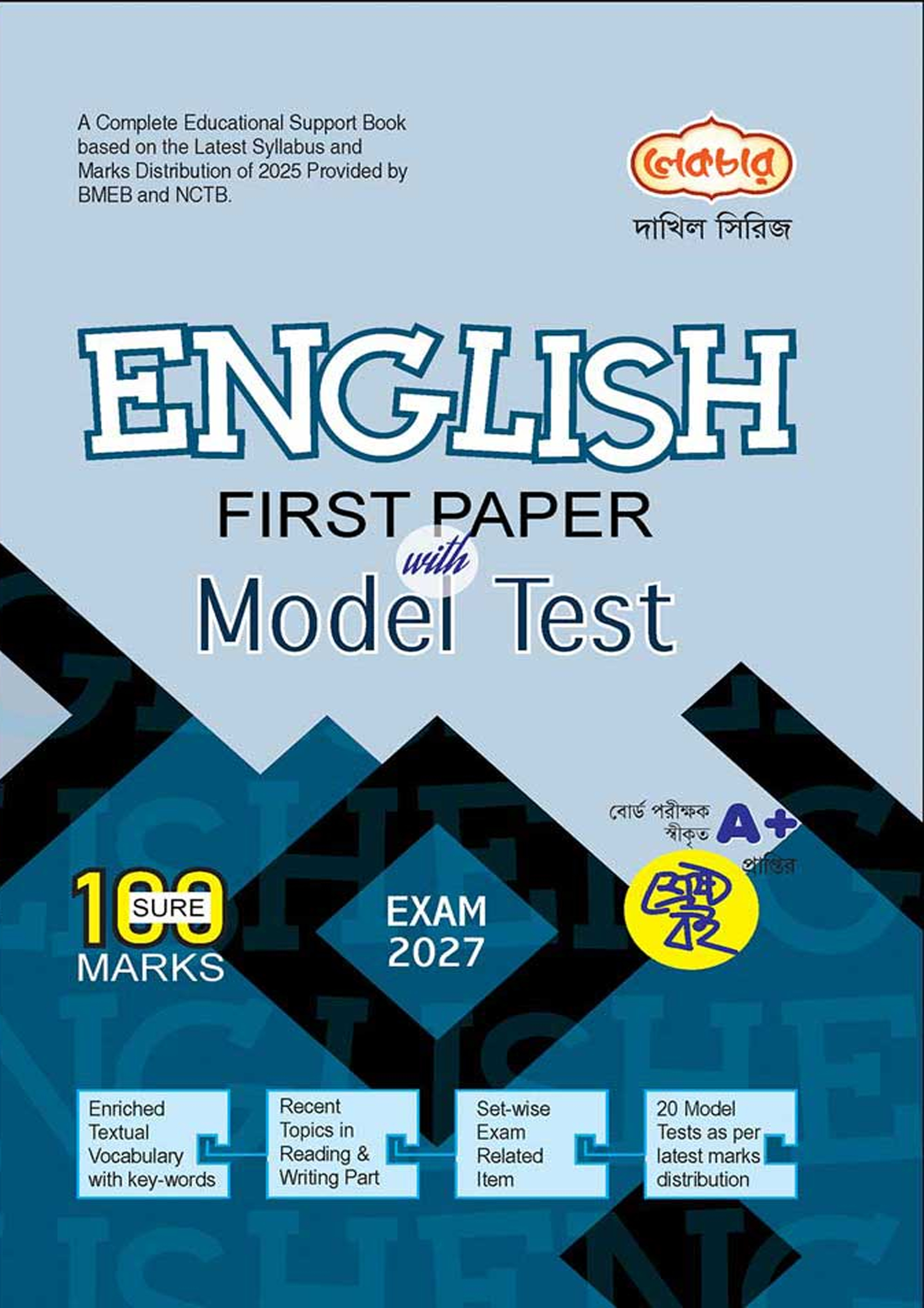 Lecture Dakhil English First Paper Model Test - Class Nine-Ten (Exam ...