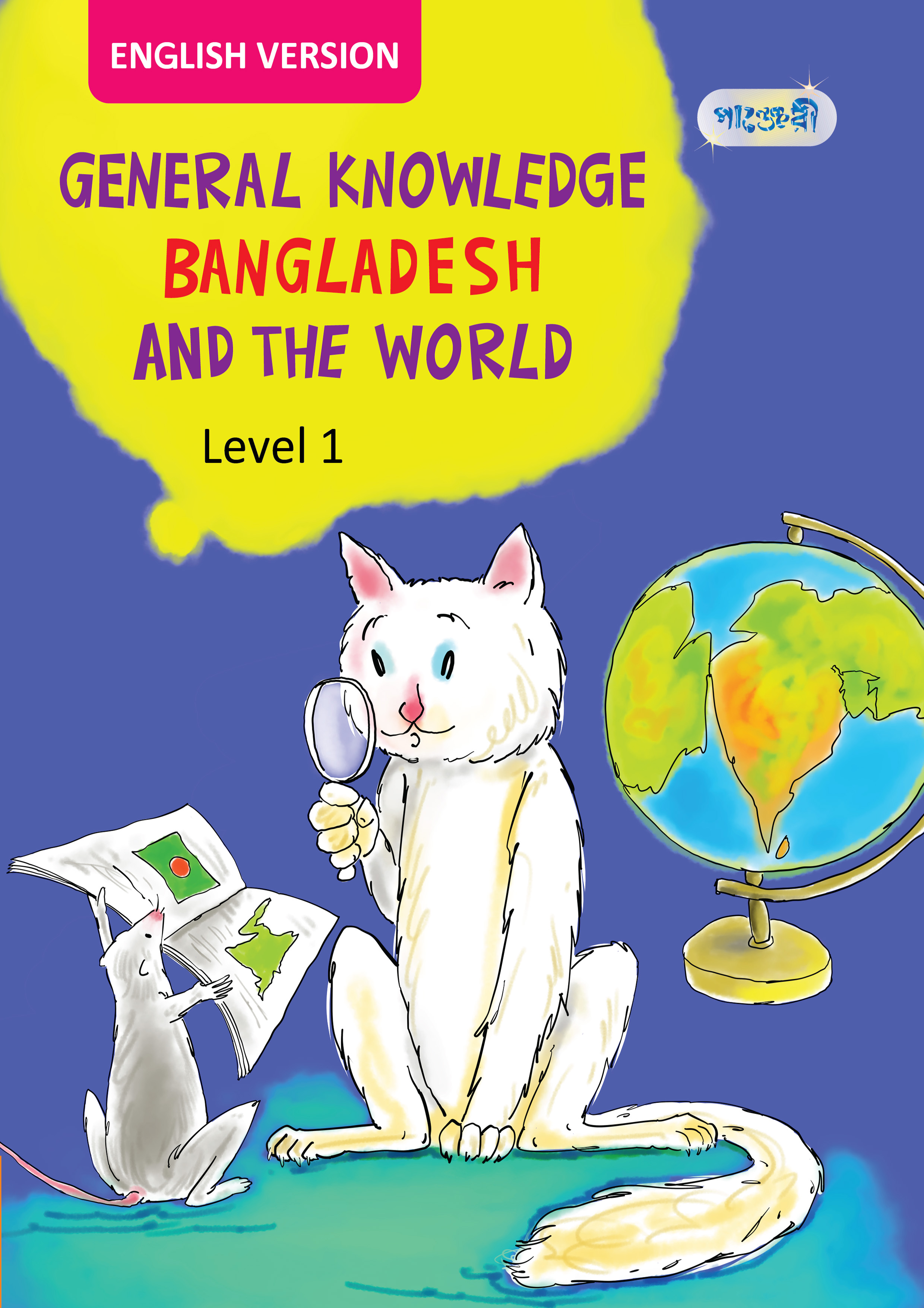 General Knowledge Bangladesh And The World, Level 1 For Class Three ...